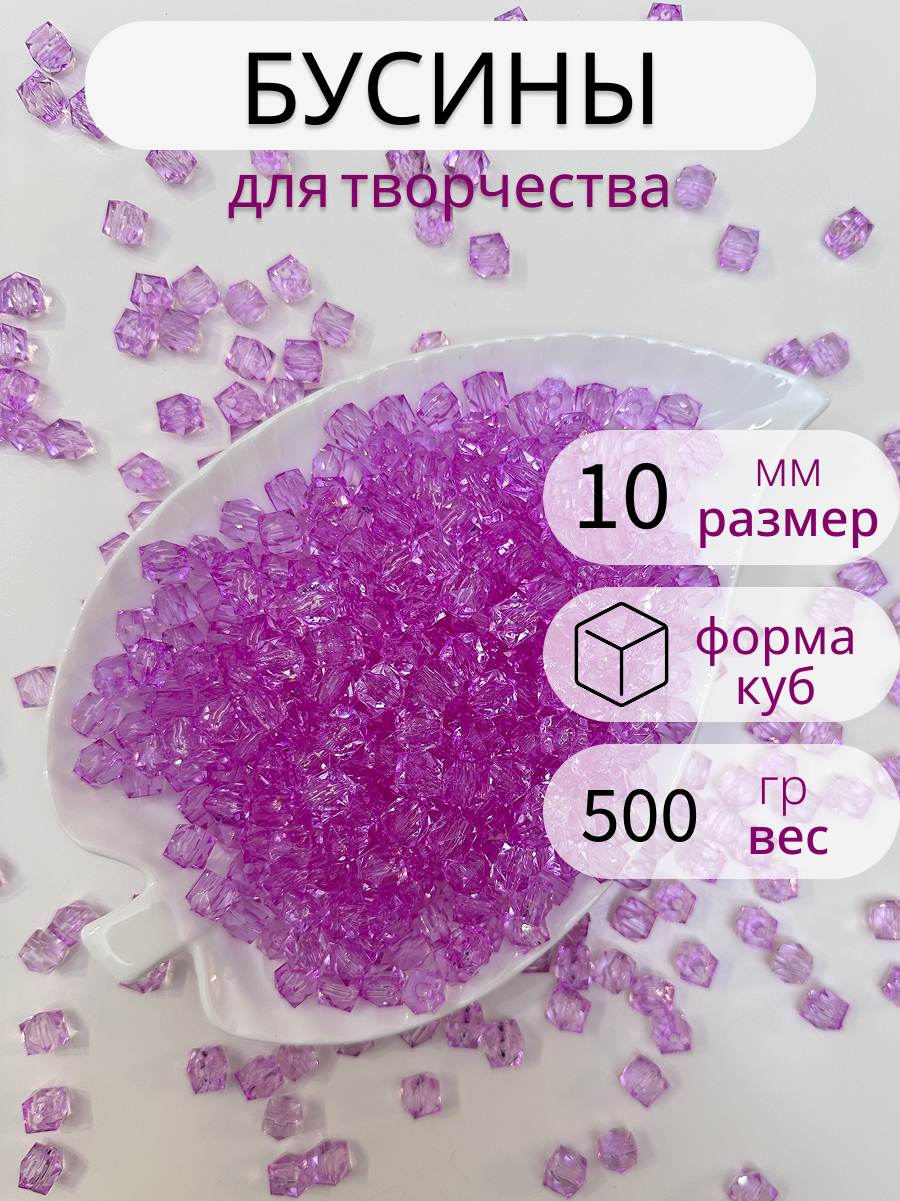Большие бусины для рукоделия крупные для сумок и браслетов