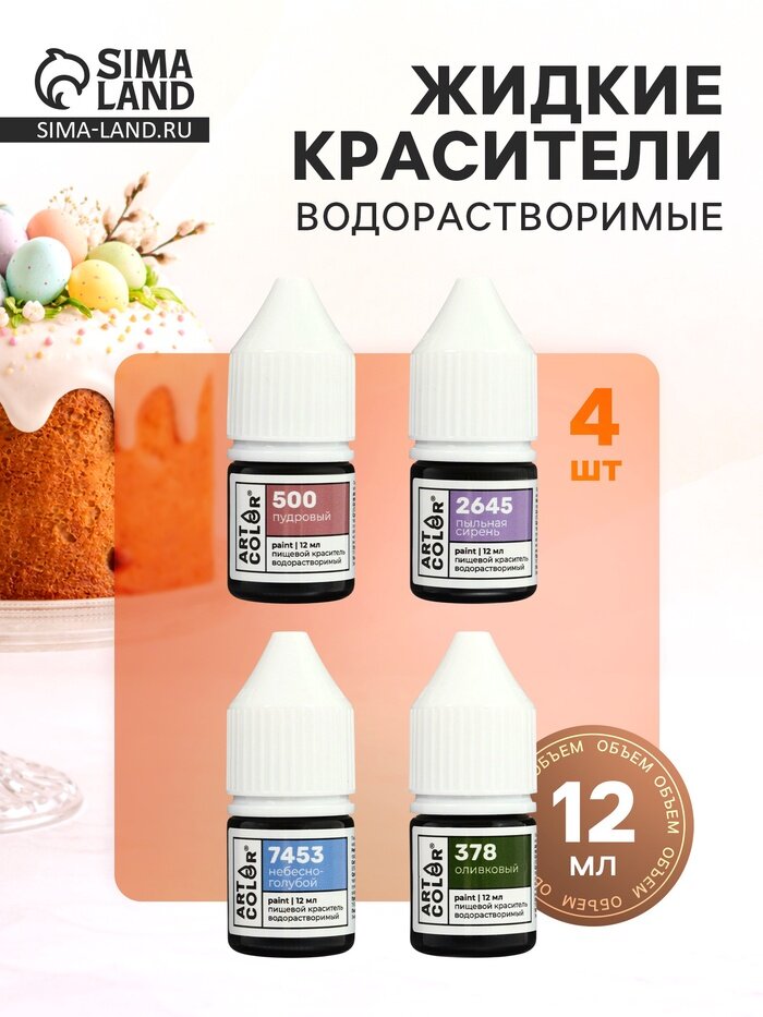 Набор красителей Art Color Paint «пион» 4 пастельных цвета по 12 мл