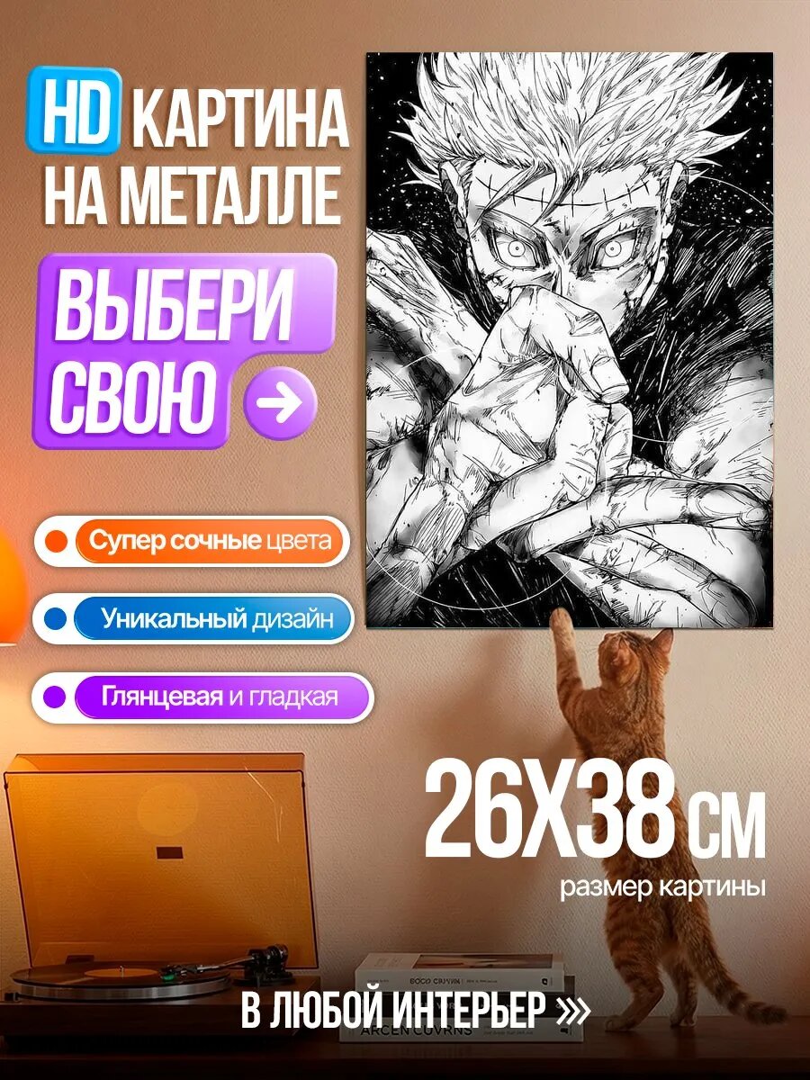Картина на HD металле Сукуна