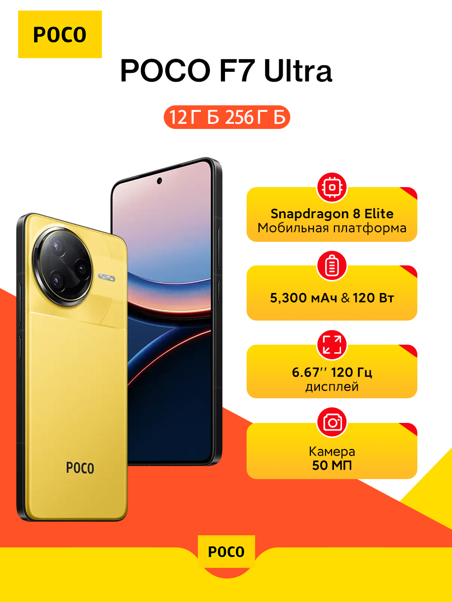 Смартфон Poco F7 Ultra 12/256 ГБ, Snapdragon 8 Elite, EU желтый