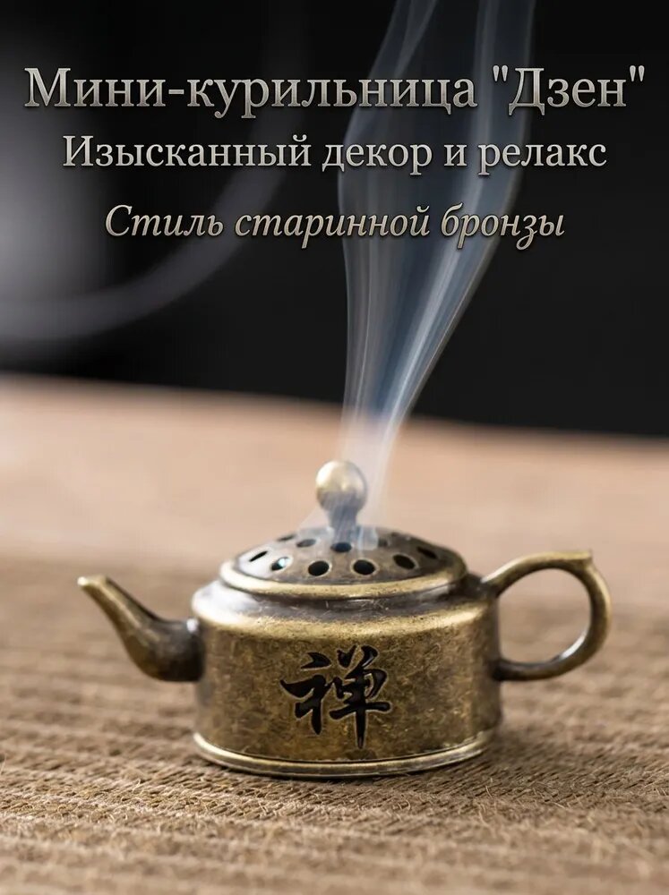 Подставка для противомоскитных спиралей, курильница, в форме чайника, в деревенском стиле.
