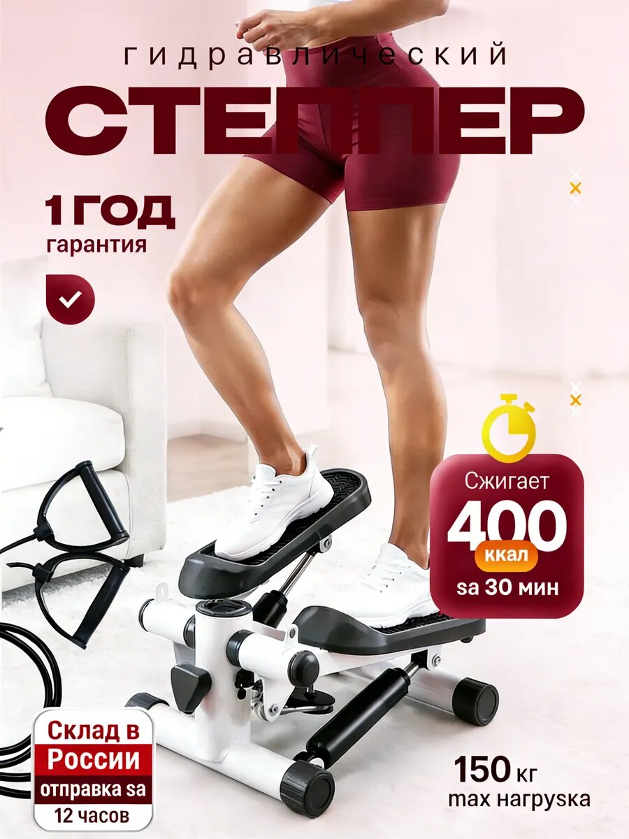 Тренажер мини степпер с эспандерами для дома