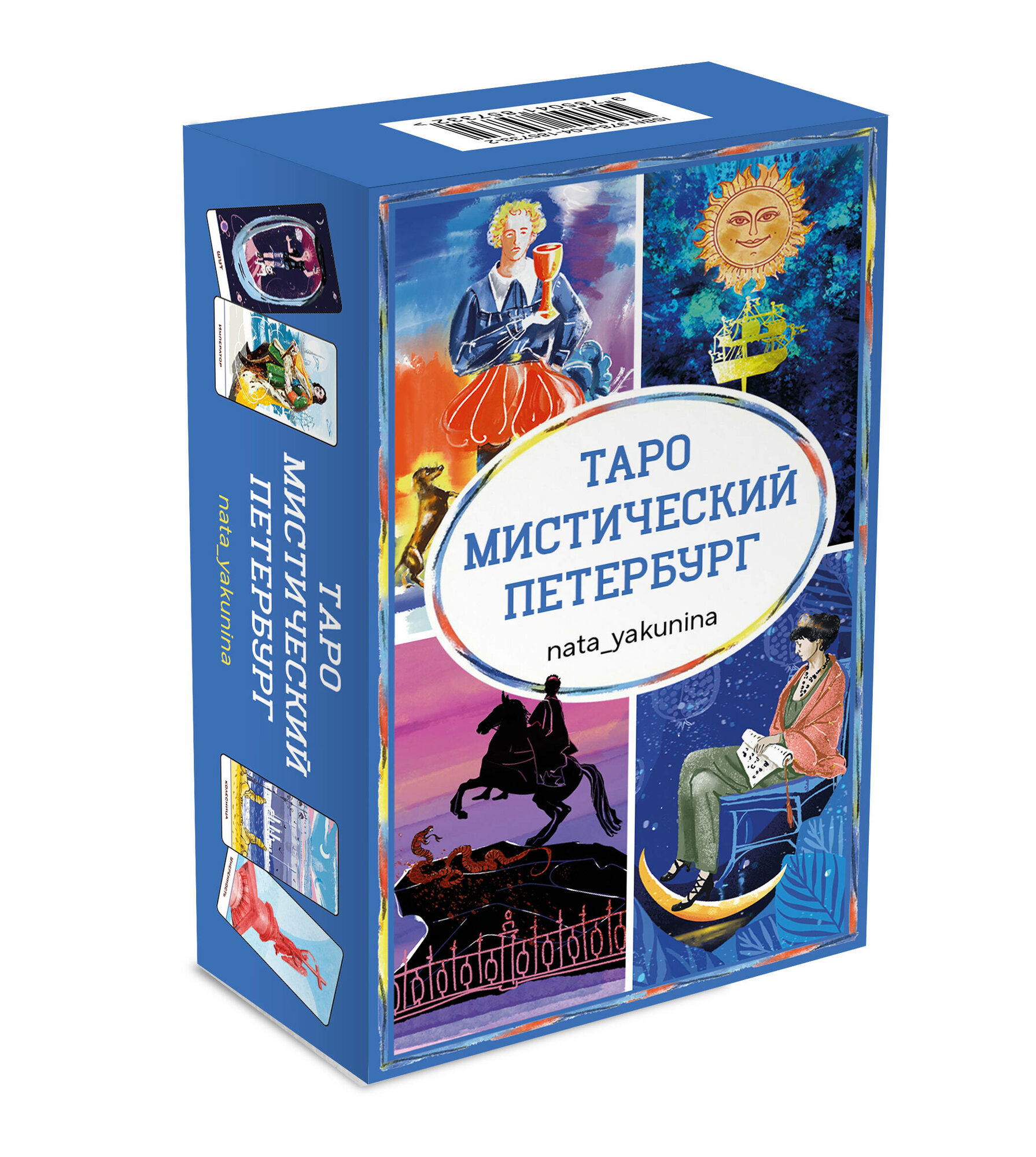 Nata_yakunina. Таро Мистический Петербург