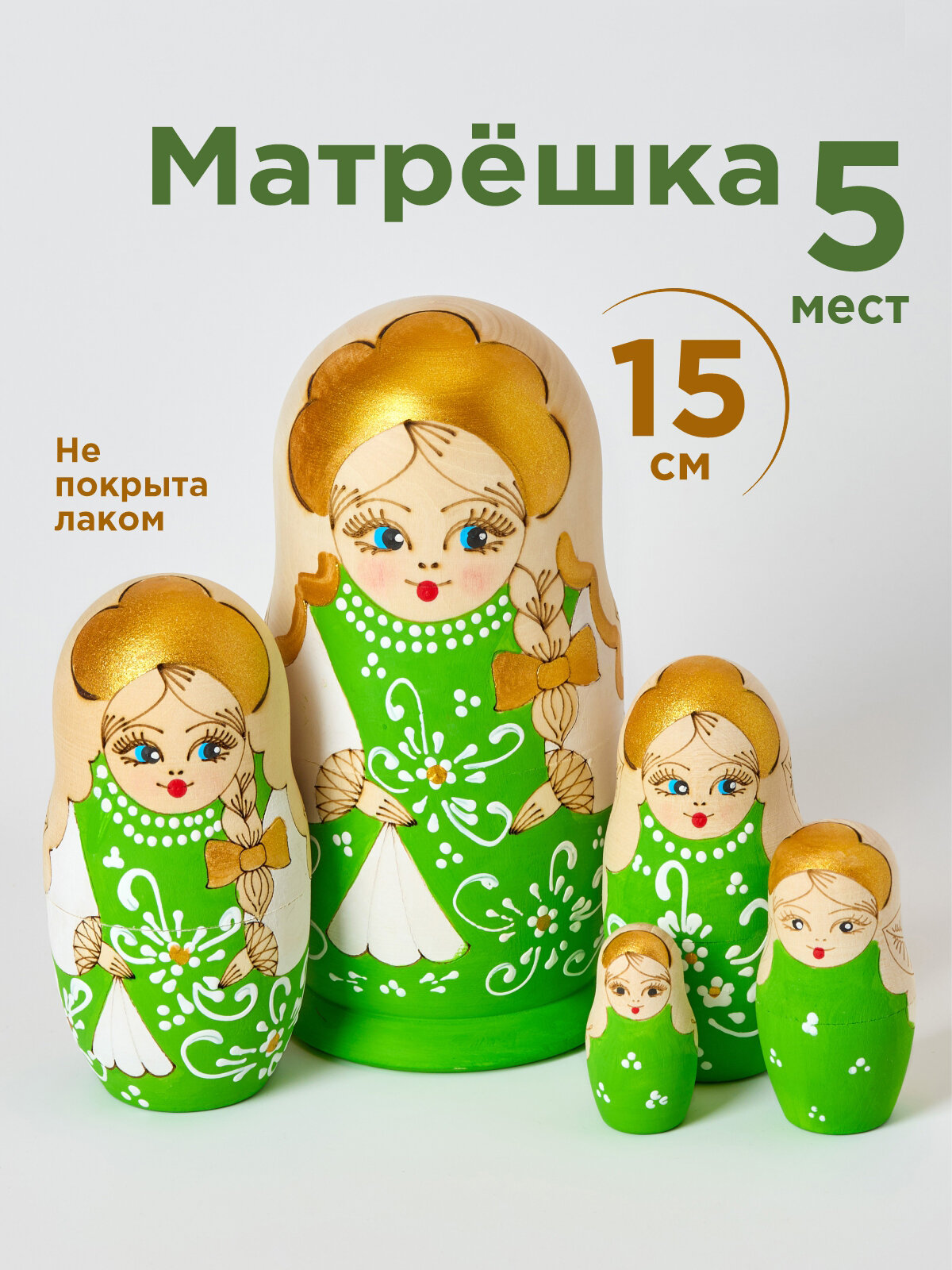 Azhna Матрешка жженка 5 мест 15 см зеленая