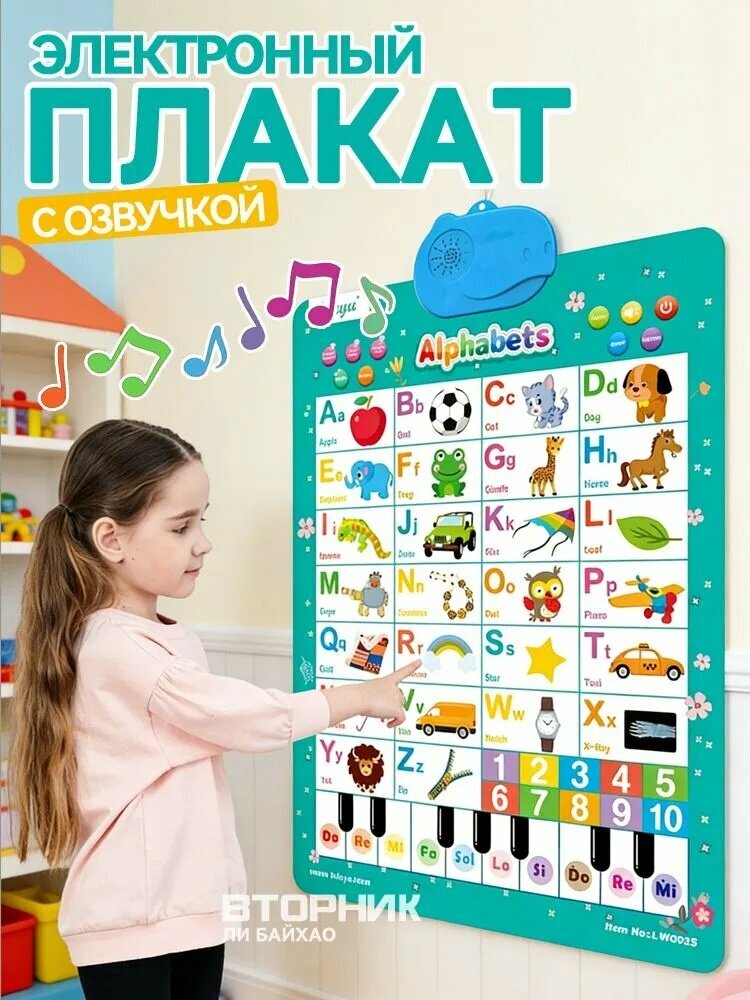 Эксклюзивный электронный плакат с озвучкой, включающий говорящую азбуку и раздел математики для детей