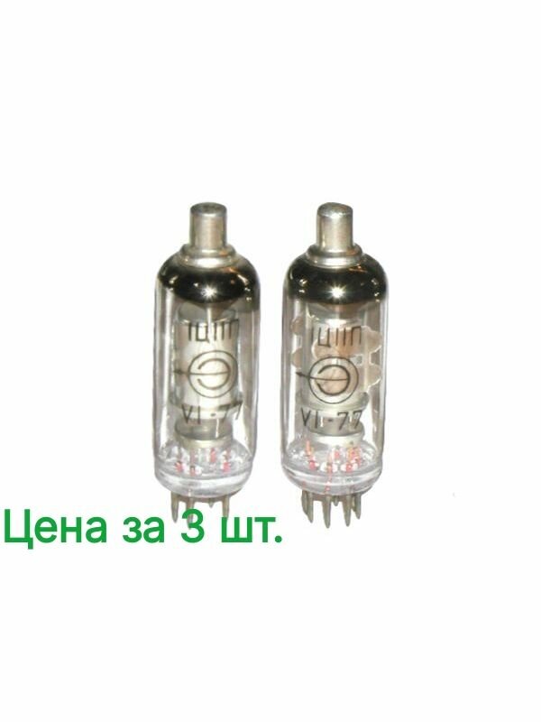 Лампа 1Ц11П, 3шт