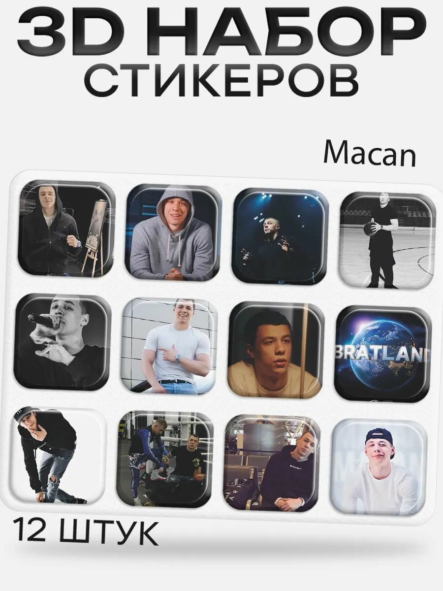 3D стикеры на телефон Macan