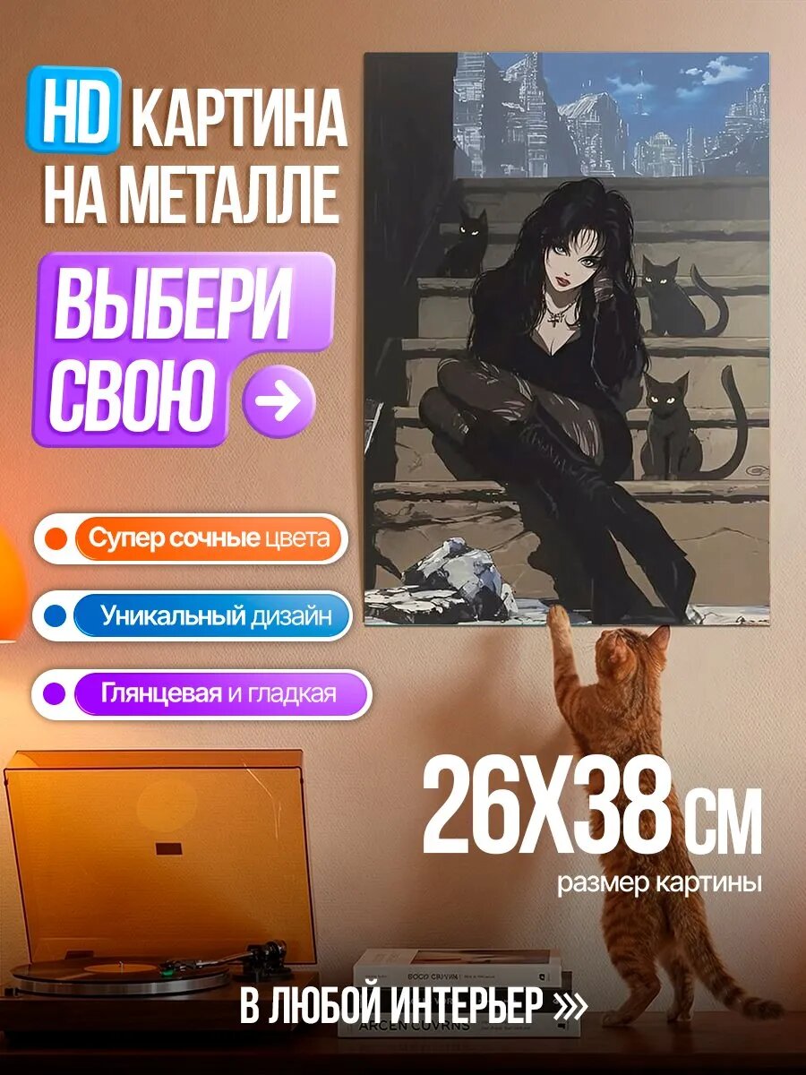 Картина на HD металле Готическая девушка с кошками