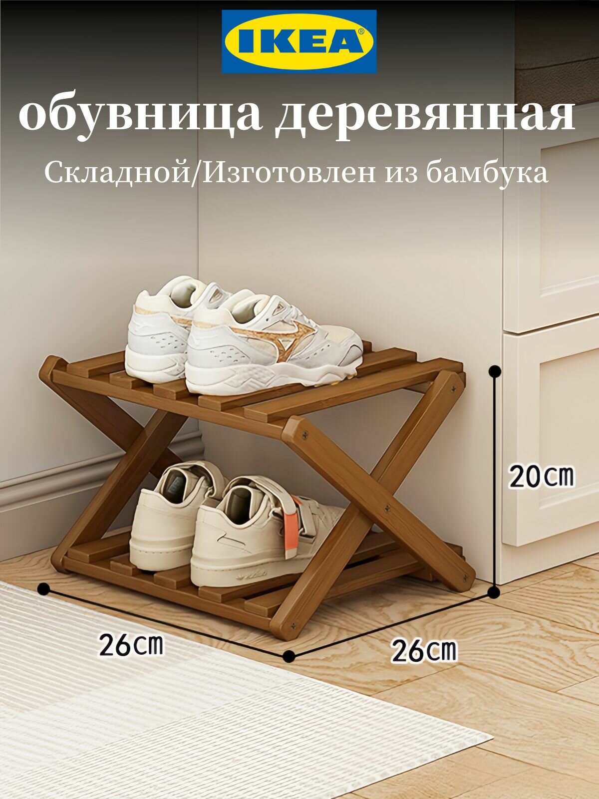Складная обувница деревянная икеа, установка не требуется, подходит для спальни узкого коридора угла склада, коричневая, 1 шт, 26x26x20 см