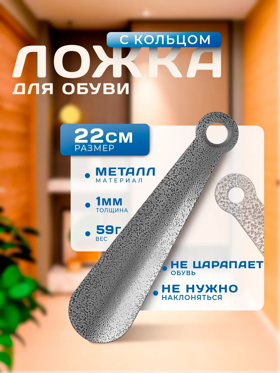 Ложка для обуви Доляна, с кольцом, металл, покрытие антик серебро, 22x5 см