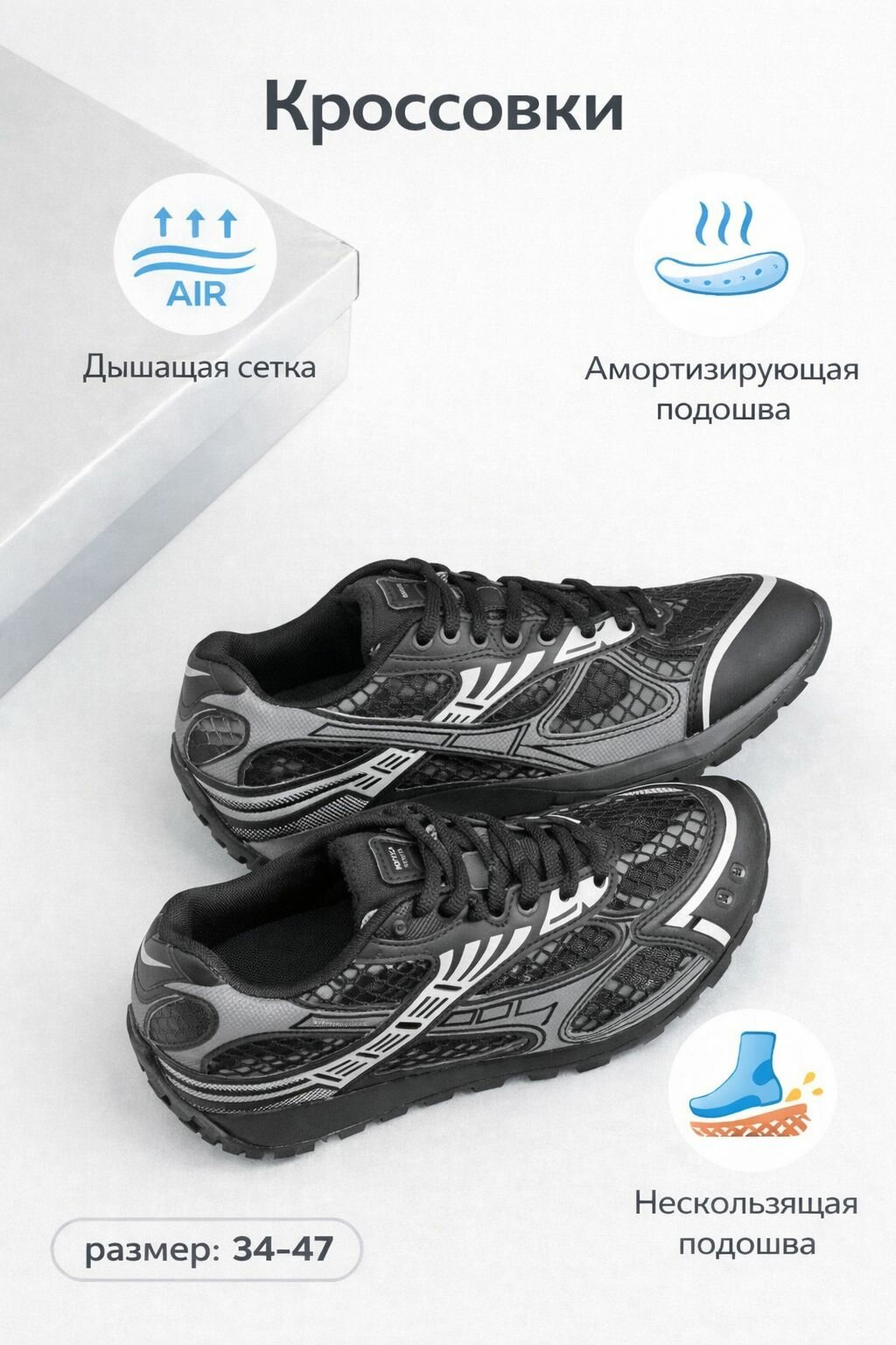 Кроссовки