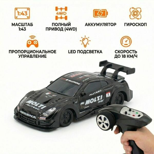 Радиоуправляемая дрифт машина с гироскопом Nissan GTR 1:43 - RC43-G1-BLACK