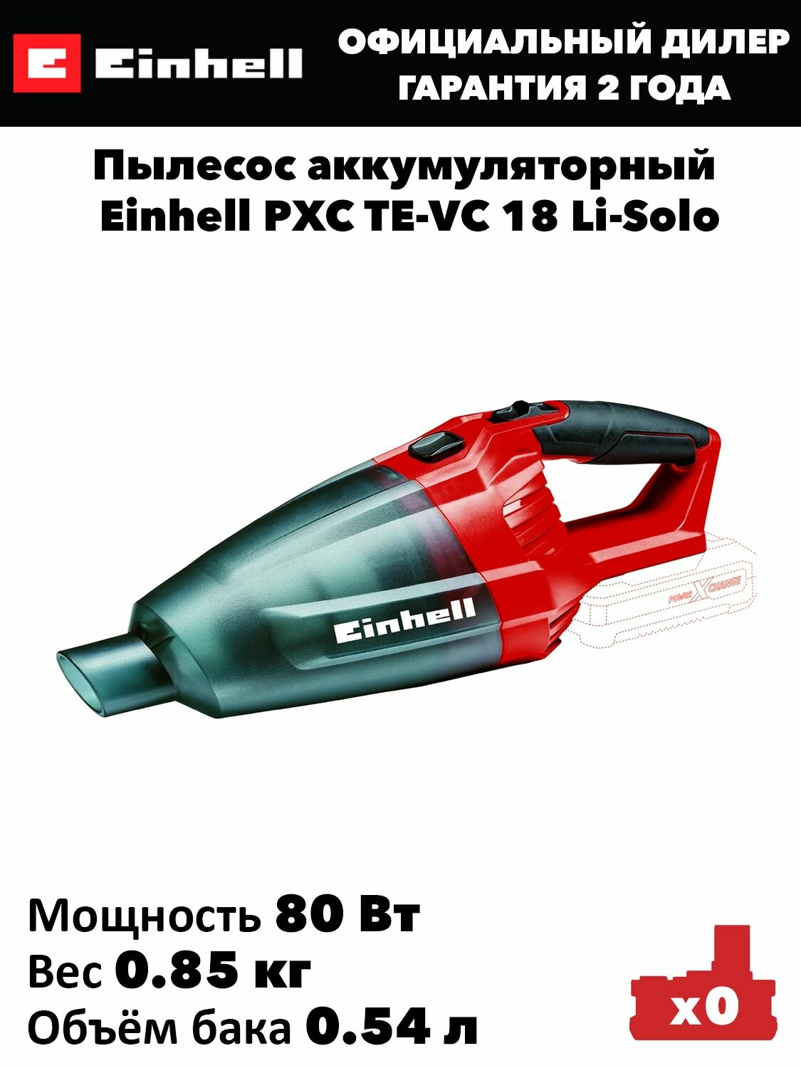 Пылесос аккумуляторный Einhell PXC TE-VC 18 Li-Solo