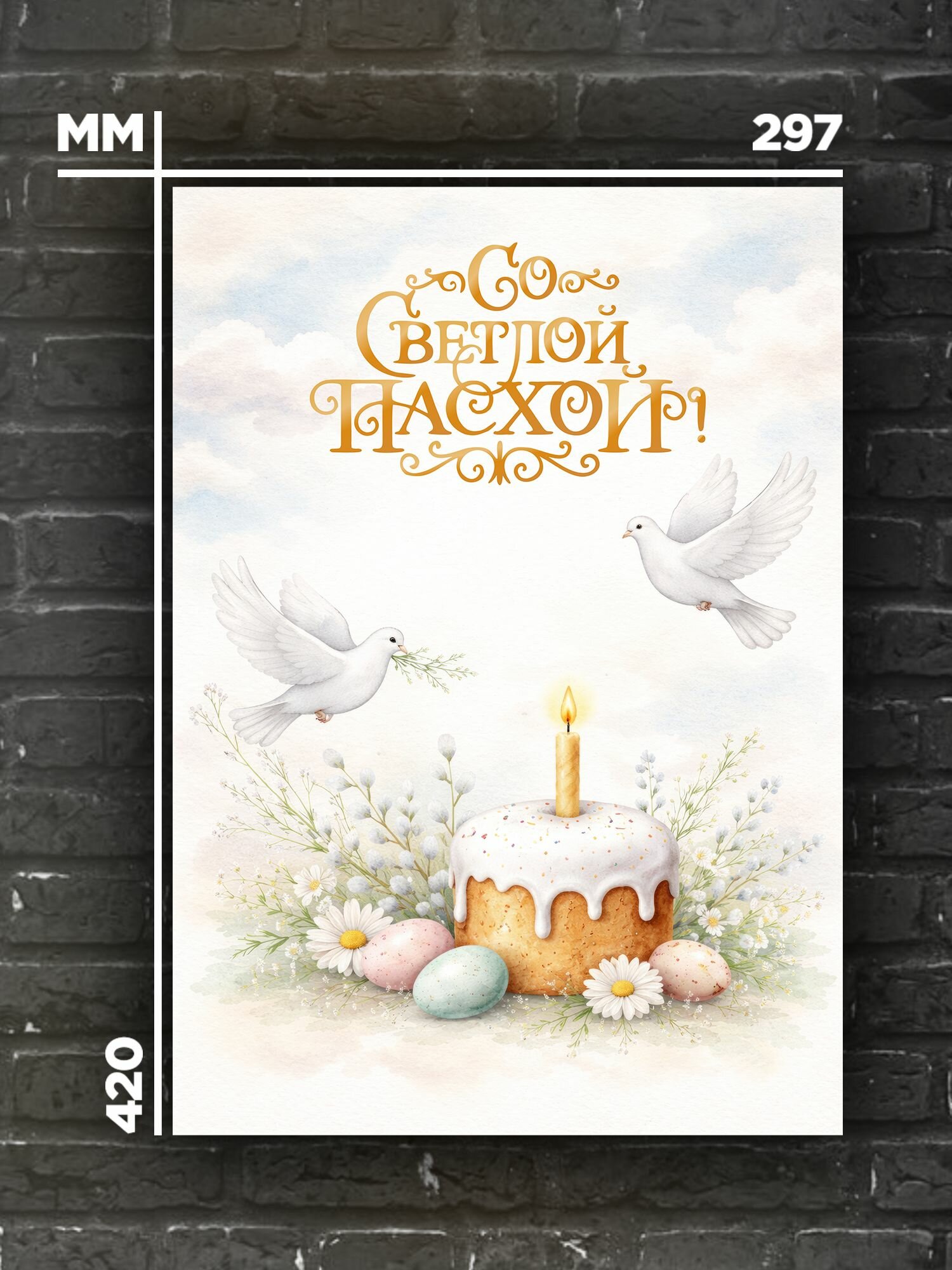 Плакат Пасха — фото 1