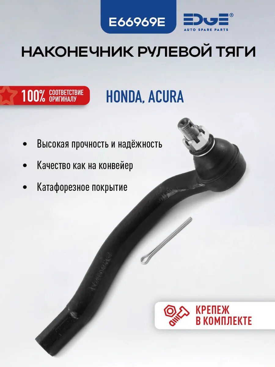 Рулевой наконечник передний правый Хонда Акура