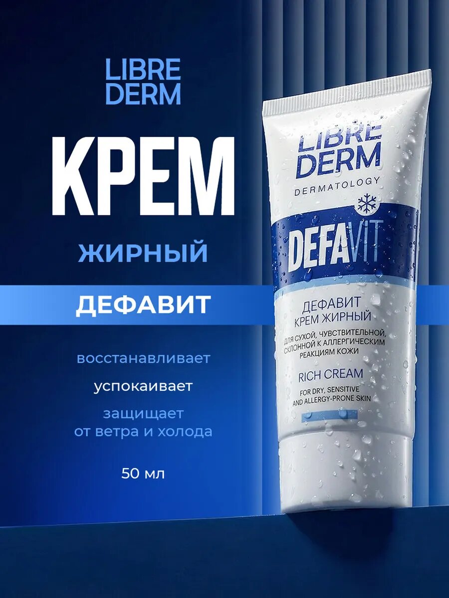 Крем восстанавливающий и успокаивающий LIBREDERM жирный 50мл