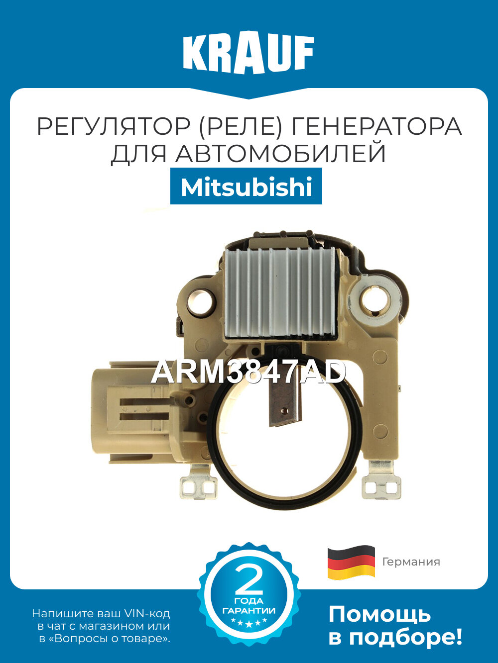 Регулятор (реле) генератора KRAUF ARM3847AD для Mitsubishi L400, Pajero, Challenger, Pajero Sport