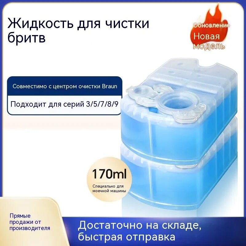 Картридж для бритв Braun с чистящей жидкостью