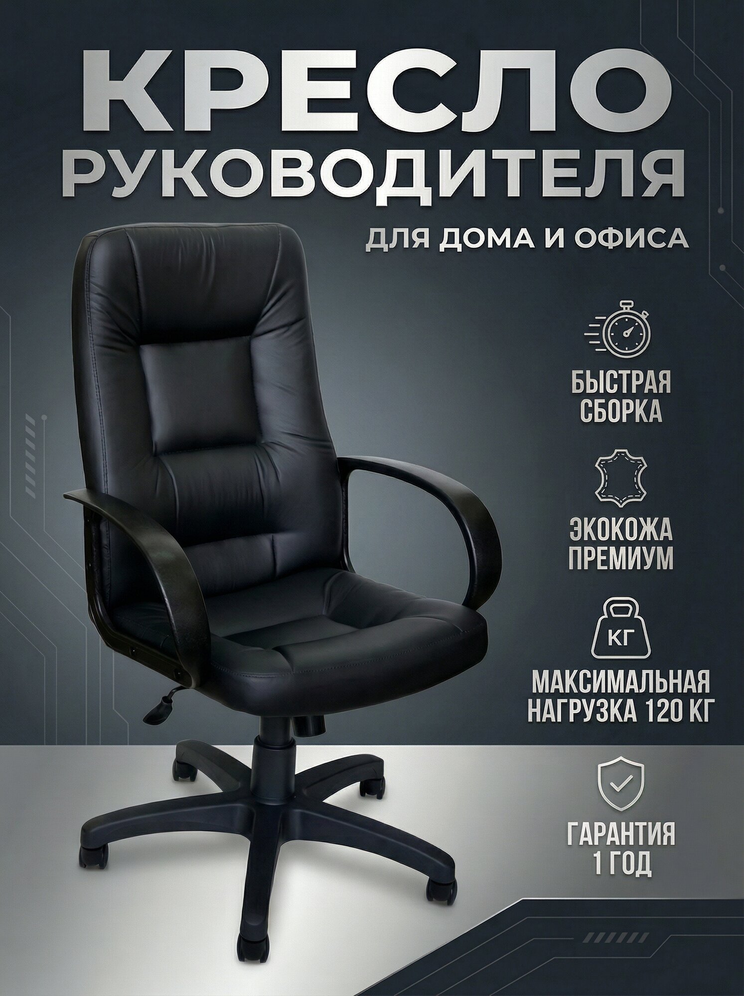 Кресло Компьютерное Руководителя для Дома и Офиса KR-5201, Кресло Офисное, Экокожа, Черная Экокожа