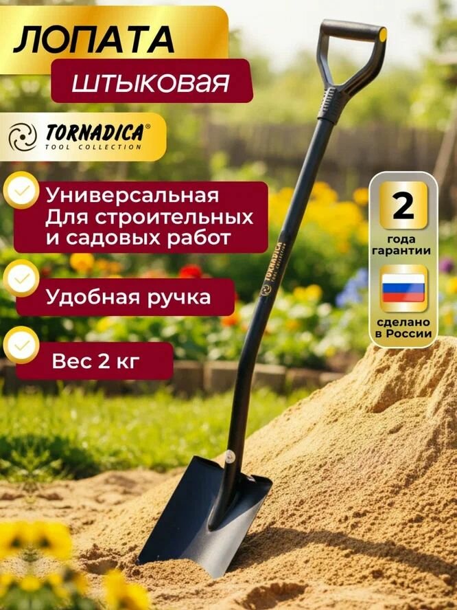 Лопата штыковая садовая Торнадика (Торнадо)