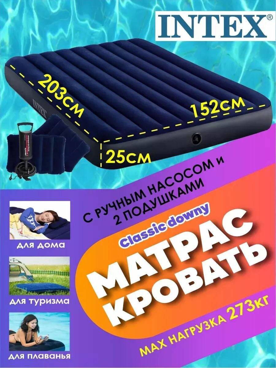 Надувной матрас кровать с ручным насосом 152х203