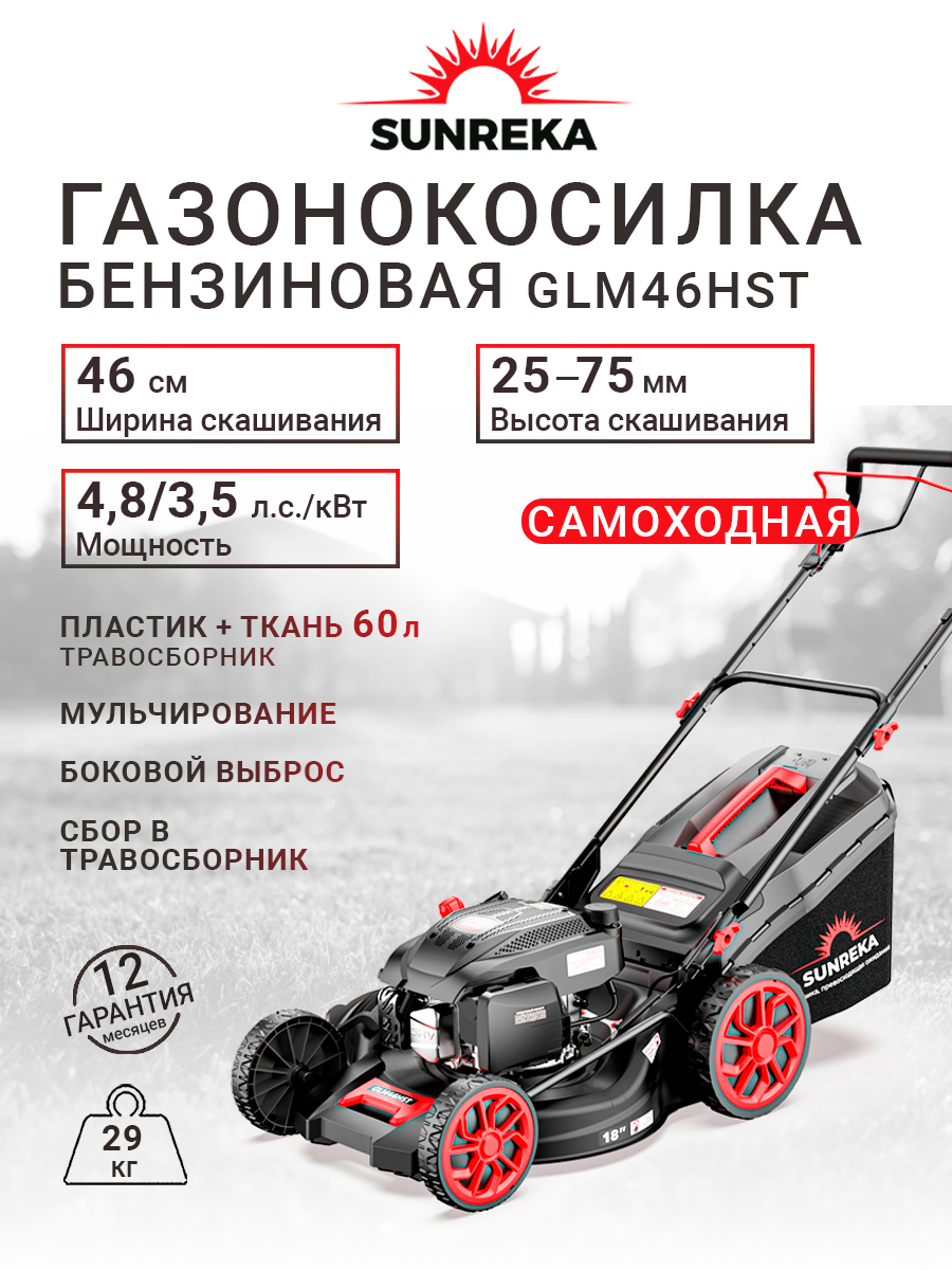 Газонокосилка с турбоножом самоходная бензиновая 46 см