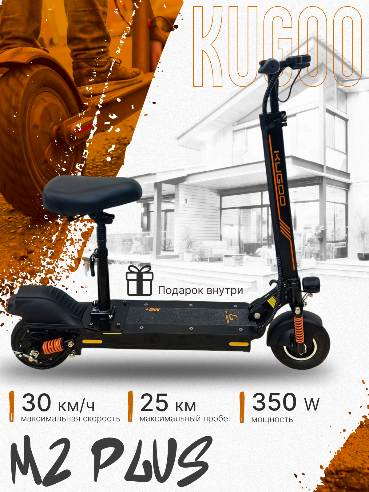 Электросамокат Kugoo Kirin M2 Plus, взрослый, максимальная скорость 30 км/ч, дальность хода 25 км.