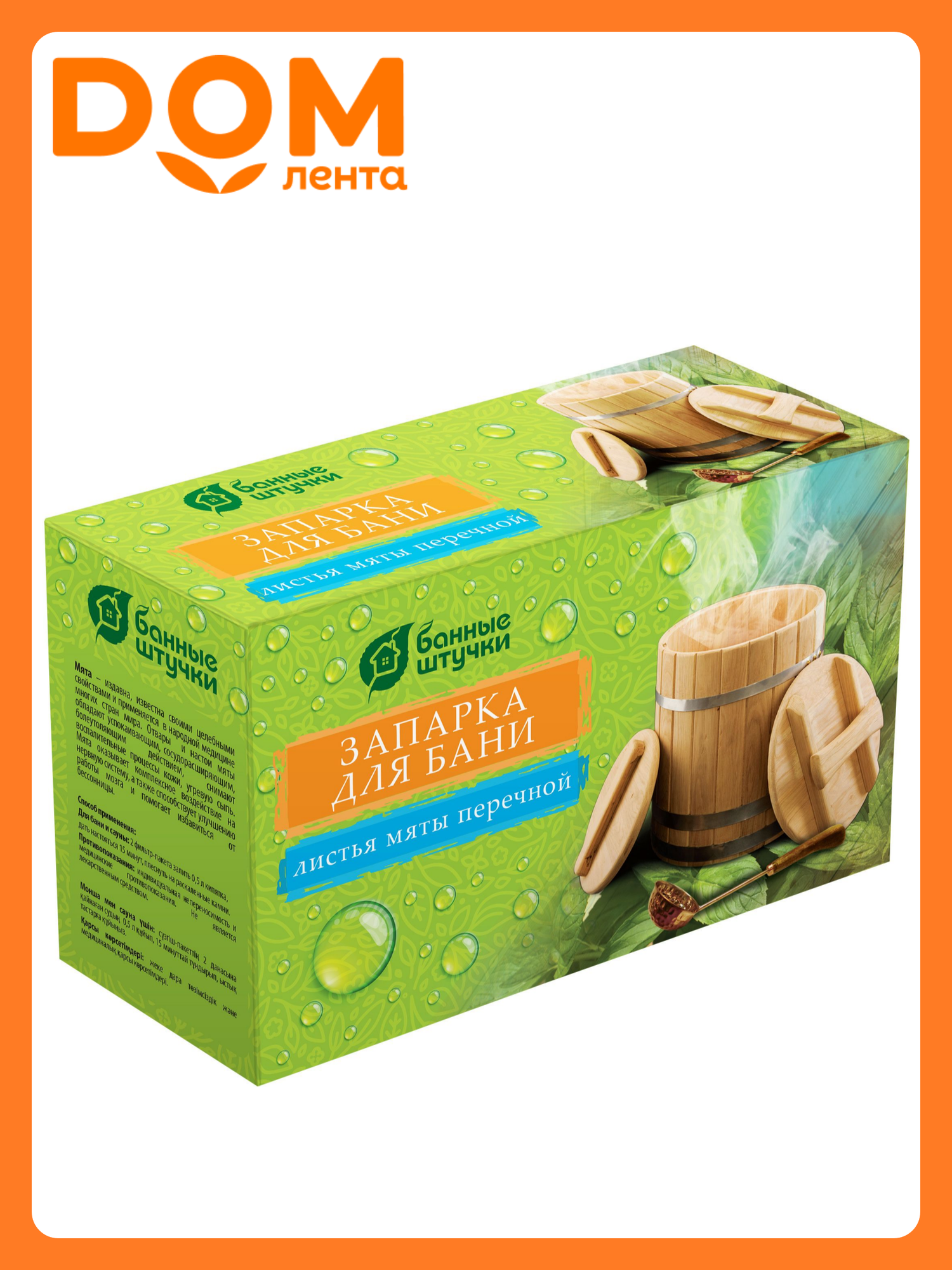 Запарка Банные штучки "Листья мяты перечной", 20 фильтр-пакетов