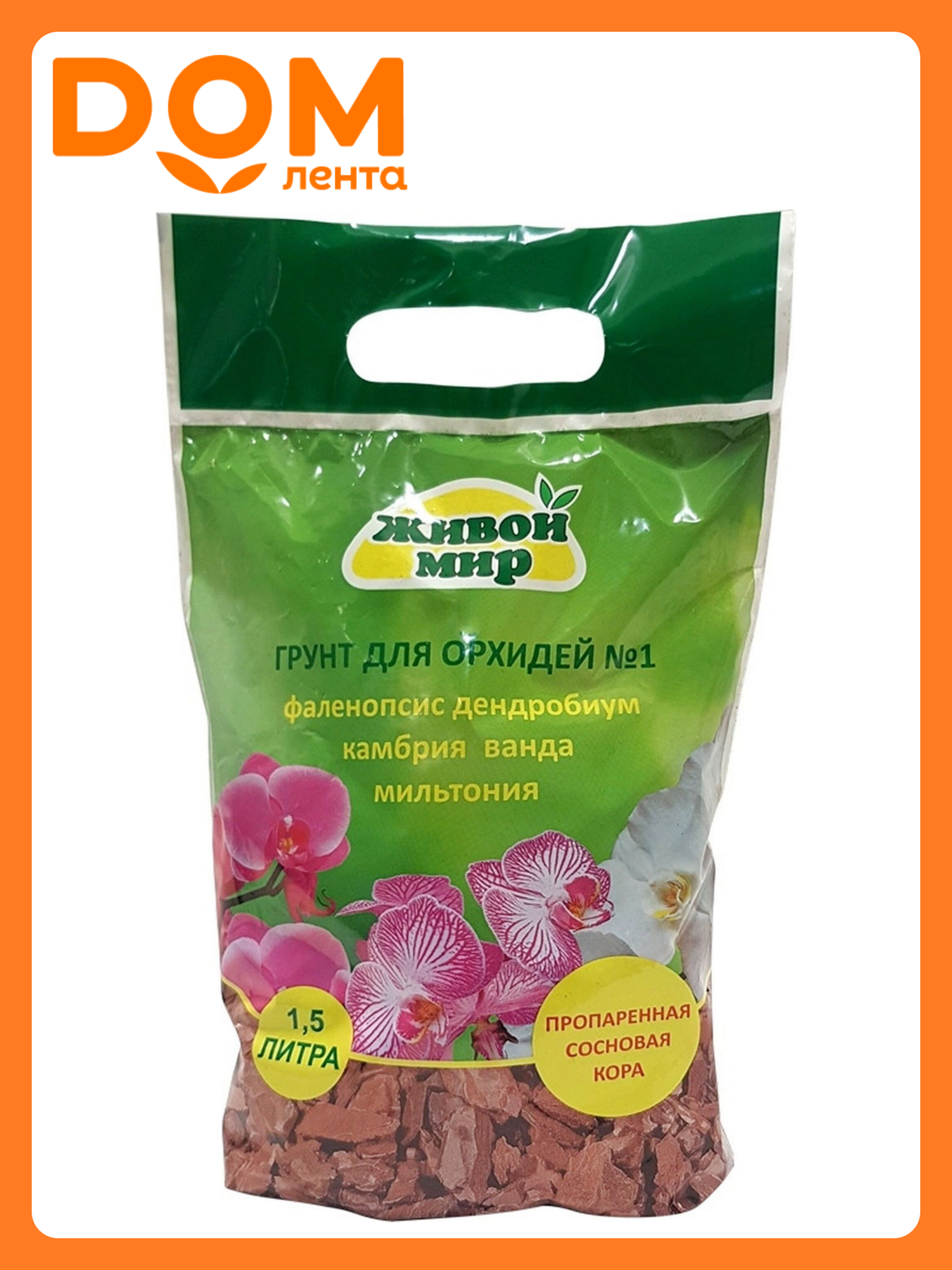 Субстрат для орxидей кора сосновая обработанная паром, 1,5 л