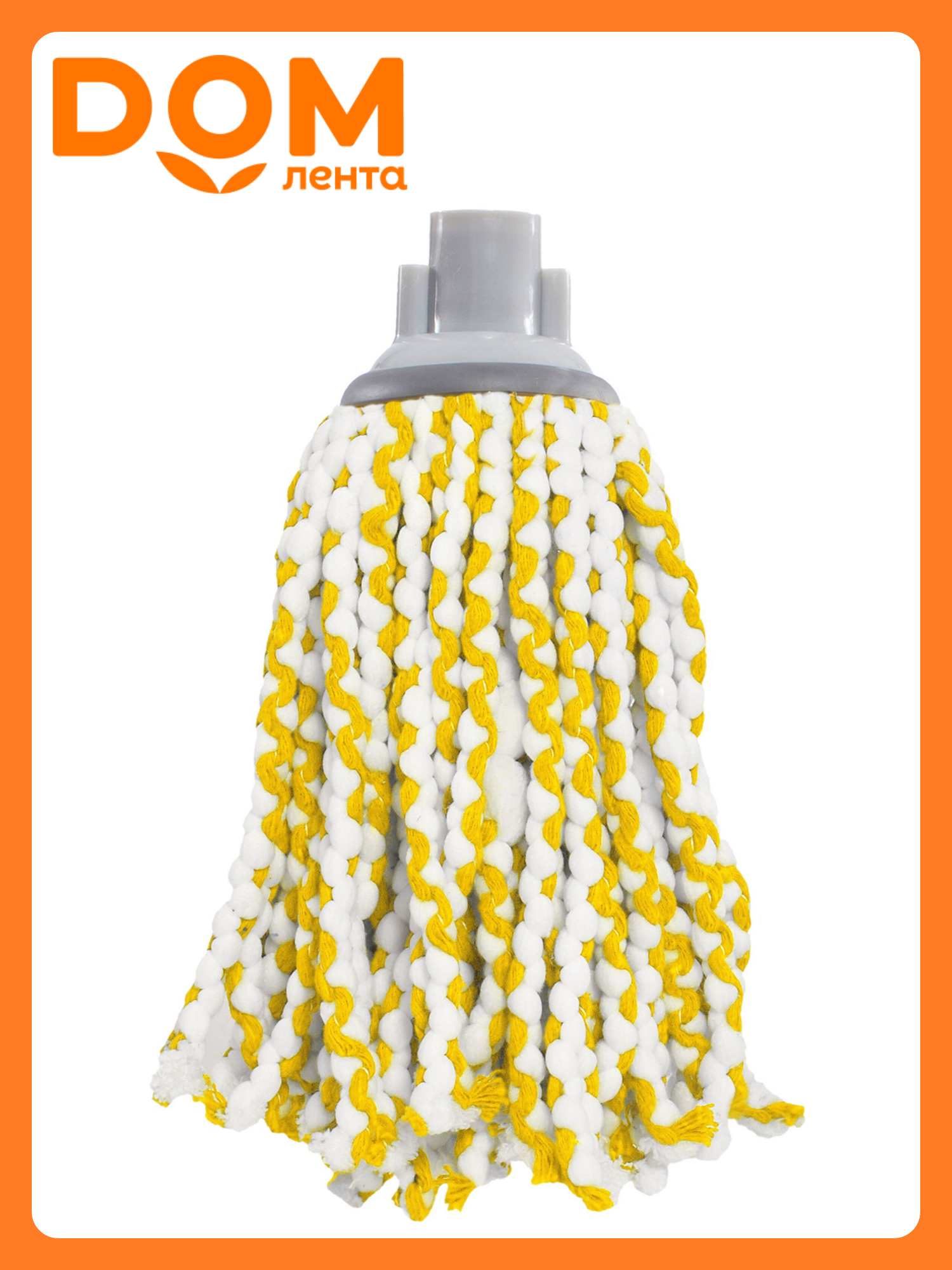 Швабра веревочная APEX FR10596/TR желтая