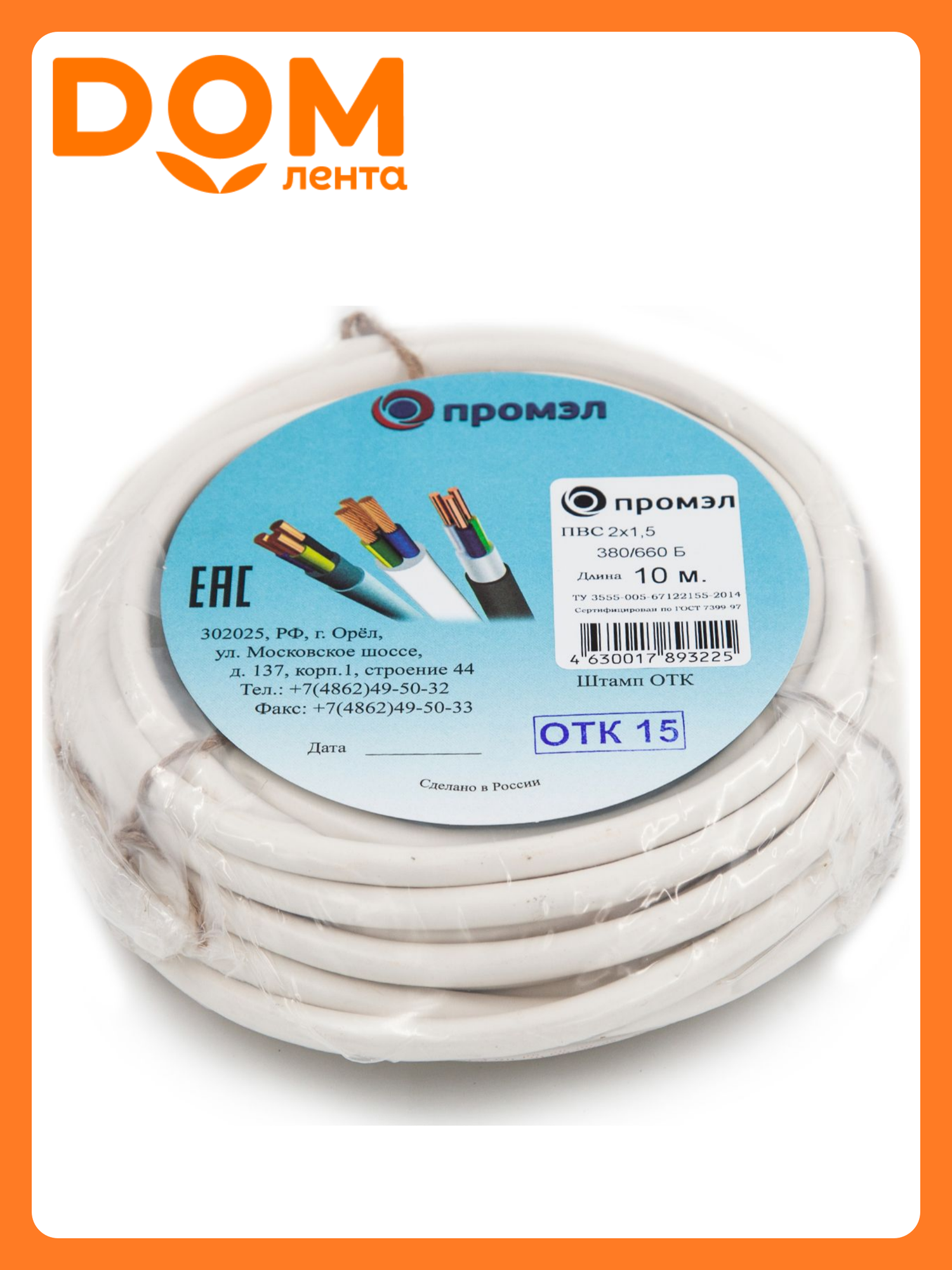 Провод силовой ПромЭл ПВС 2х1,5 мм² 10 м белый