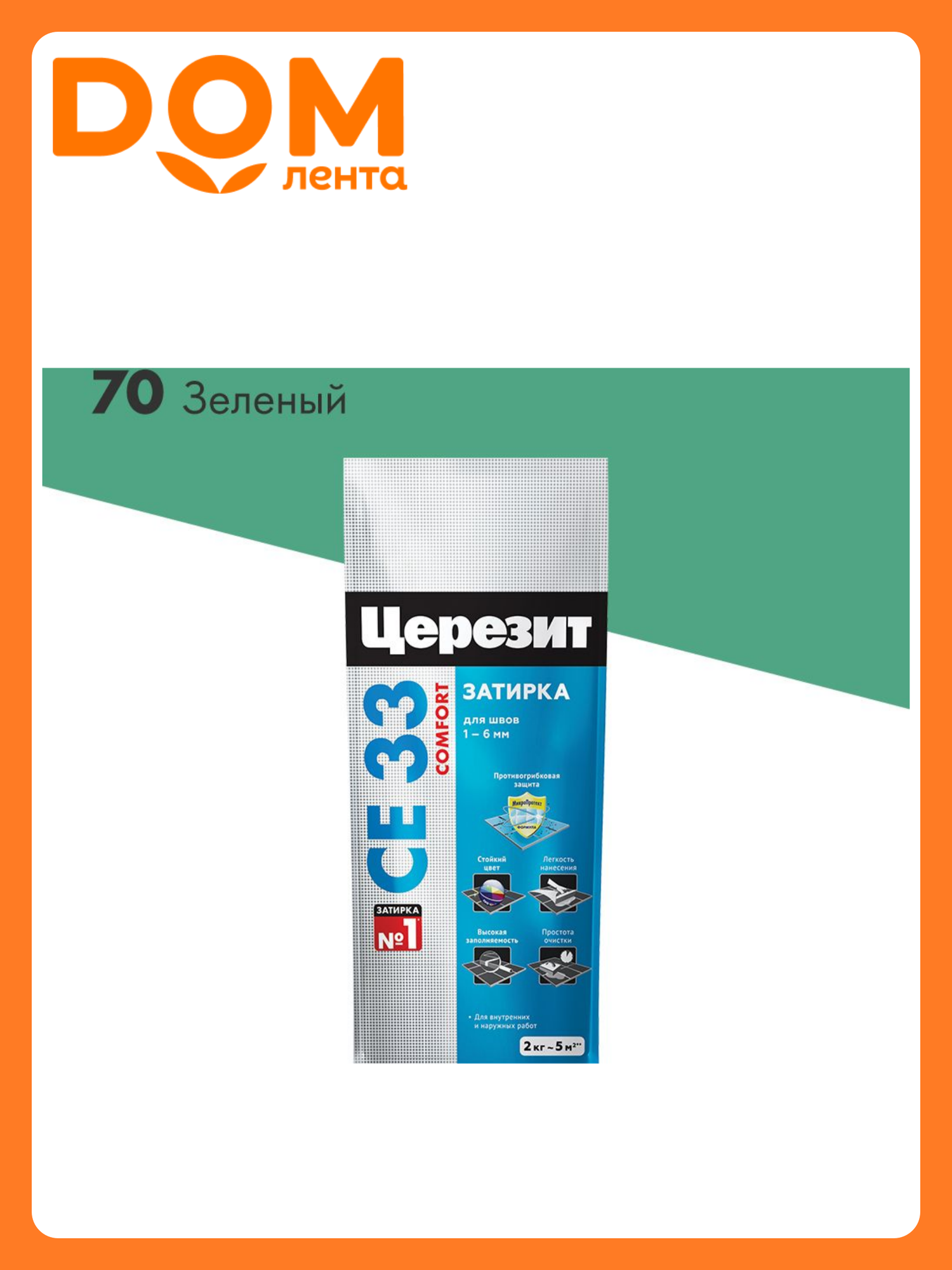 Затирка Ceresit СЕ33 Comfort, морозостойкая, влагостойкая, зеленая, 2кг