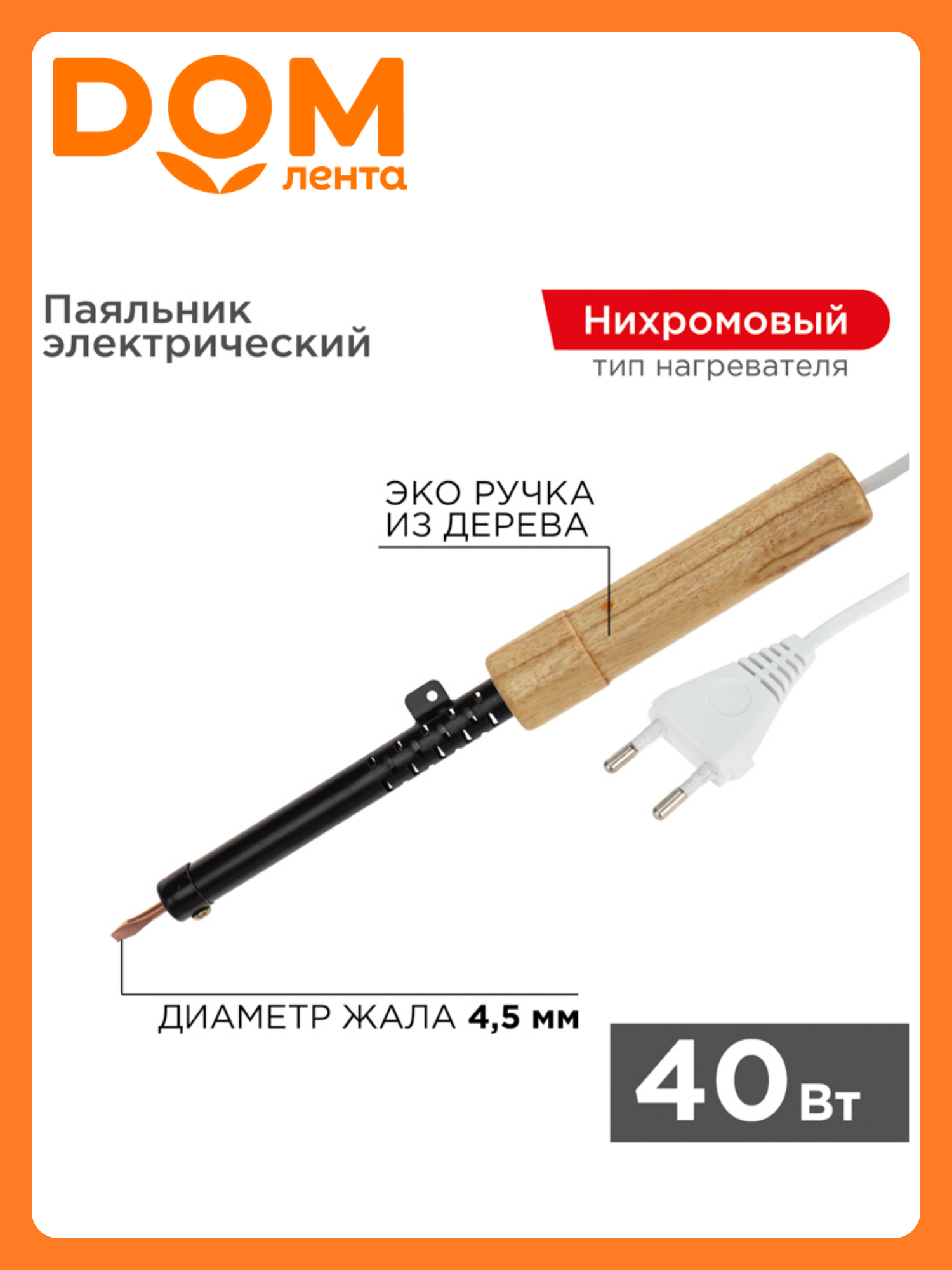 Паяльник электрический Kranz ЭПСН 12-0240 40 Вт