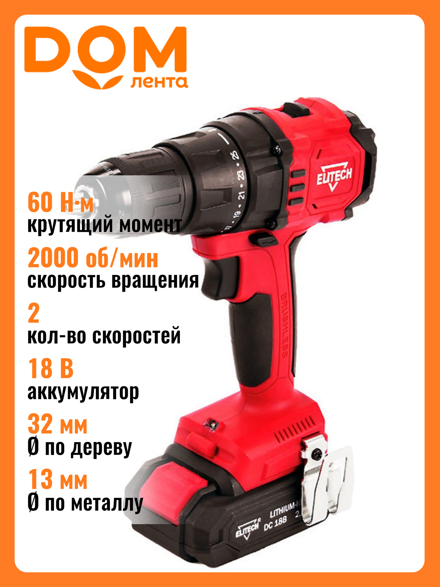 Дрель-шуруповёрт ELITECH ДА 18БЛ2 без АКБ и ЗУ, Li-ion, 2 аккумулятора, заряд. устройство, кейс