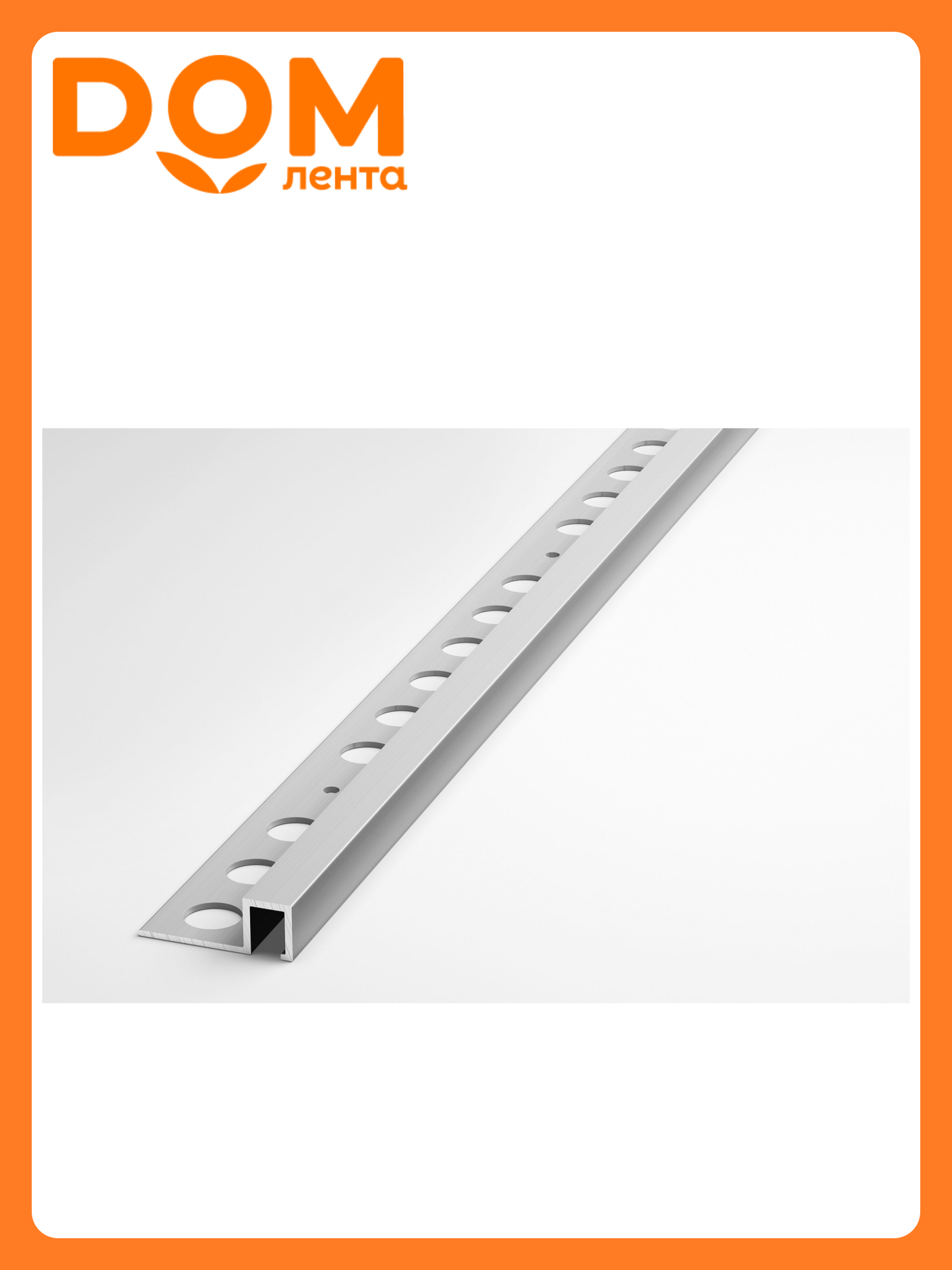 Профиль угловой алюминиевый лука 2700х10 мм серебро, 1шт