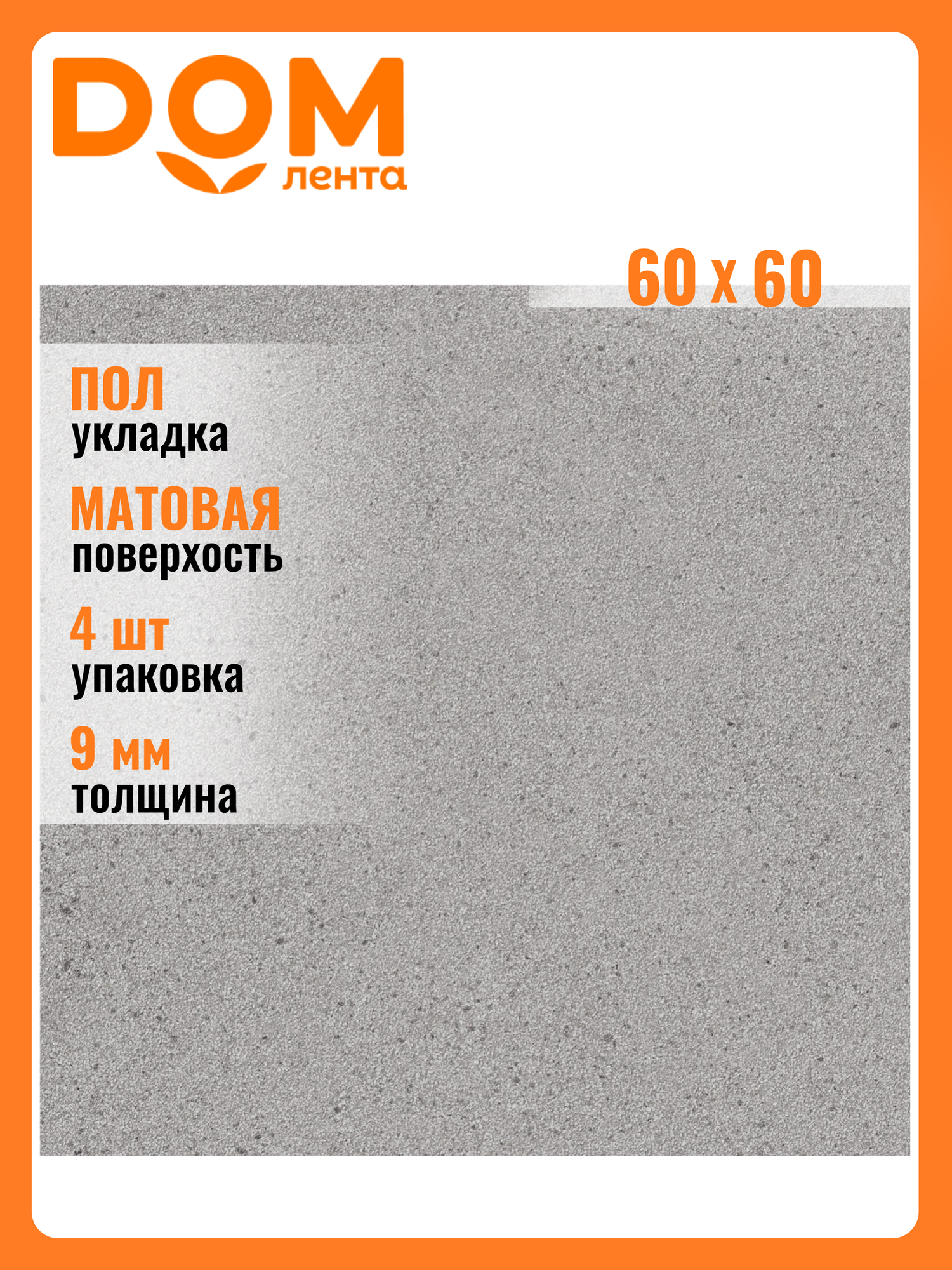 Керамогранит Керамин "Глоу-Р", серый, 60x60 см, 1,44 м², для стен, матовый