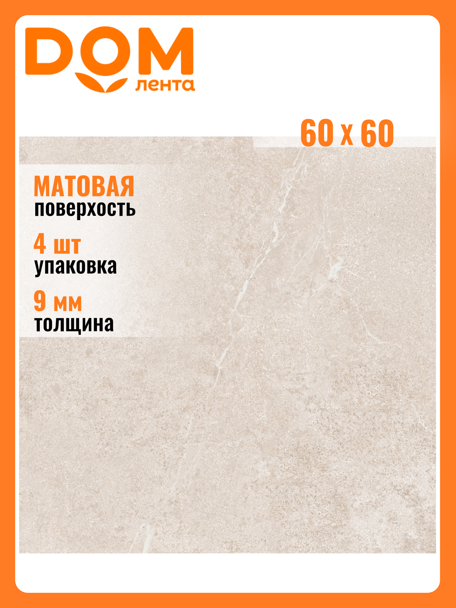 Керамогранит STARO Limestone Crema Antislip 60x60 см 1,440 м2