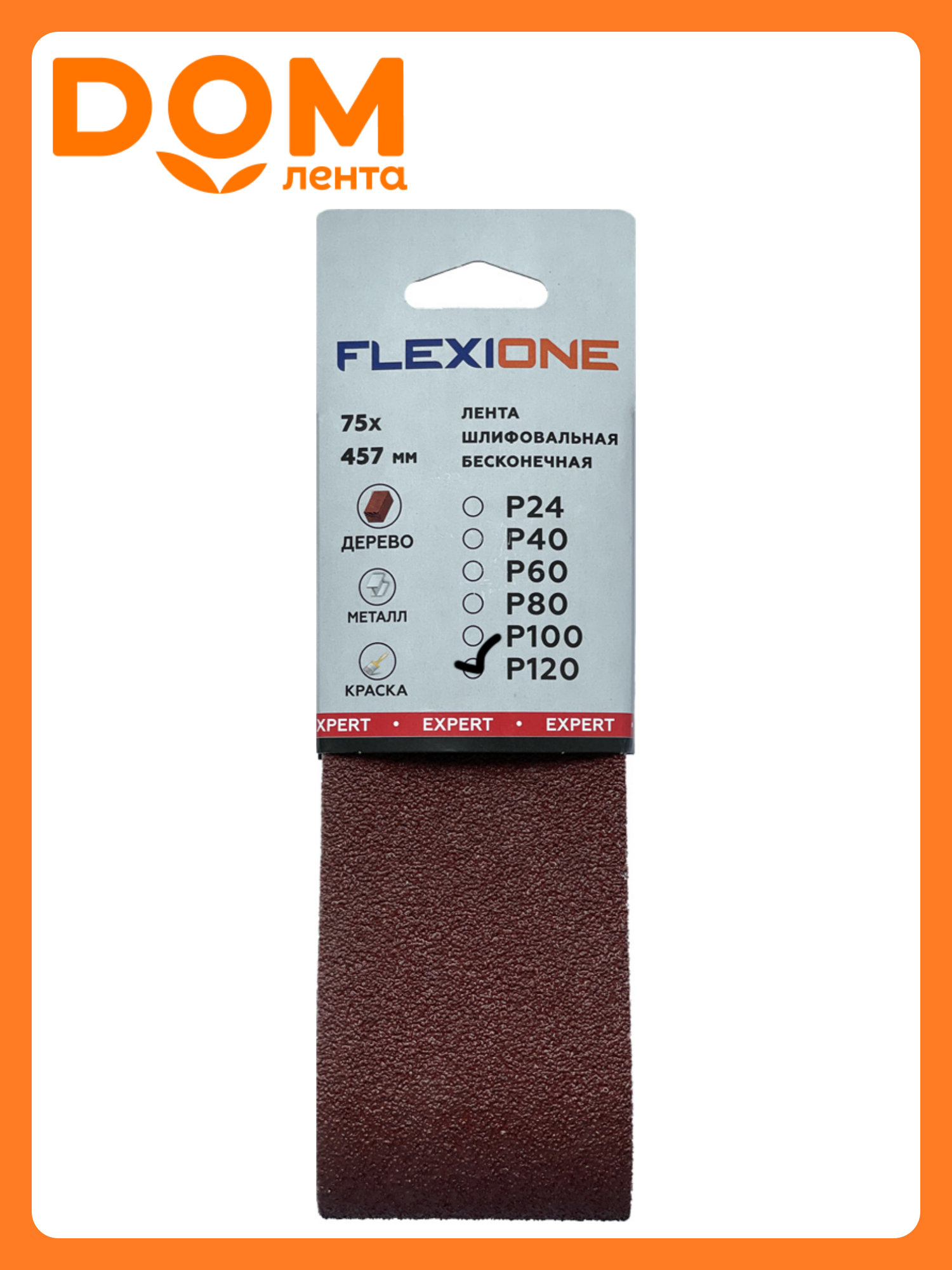 Шлифовальная лента FLEXIONE Expert P120 75х457 мм 3 шт