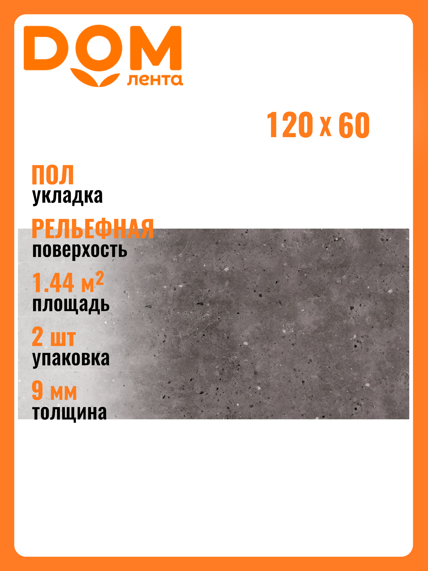 Керамогранит Maimoon Carving Cronos Titanium 60X120 см 1,44 м²