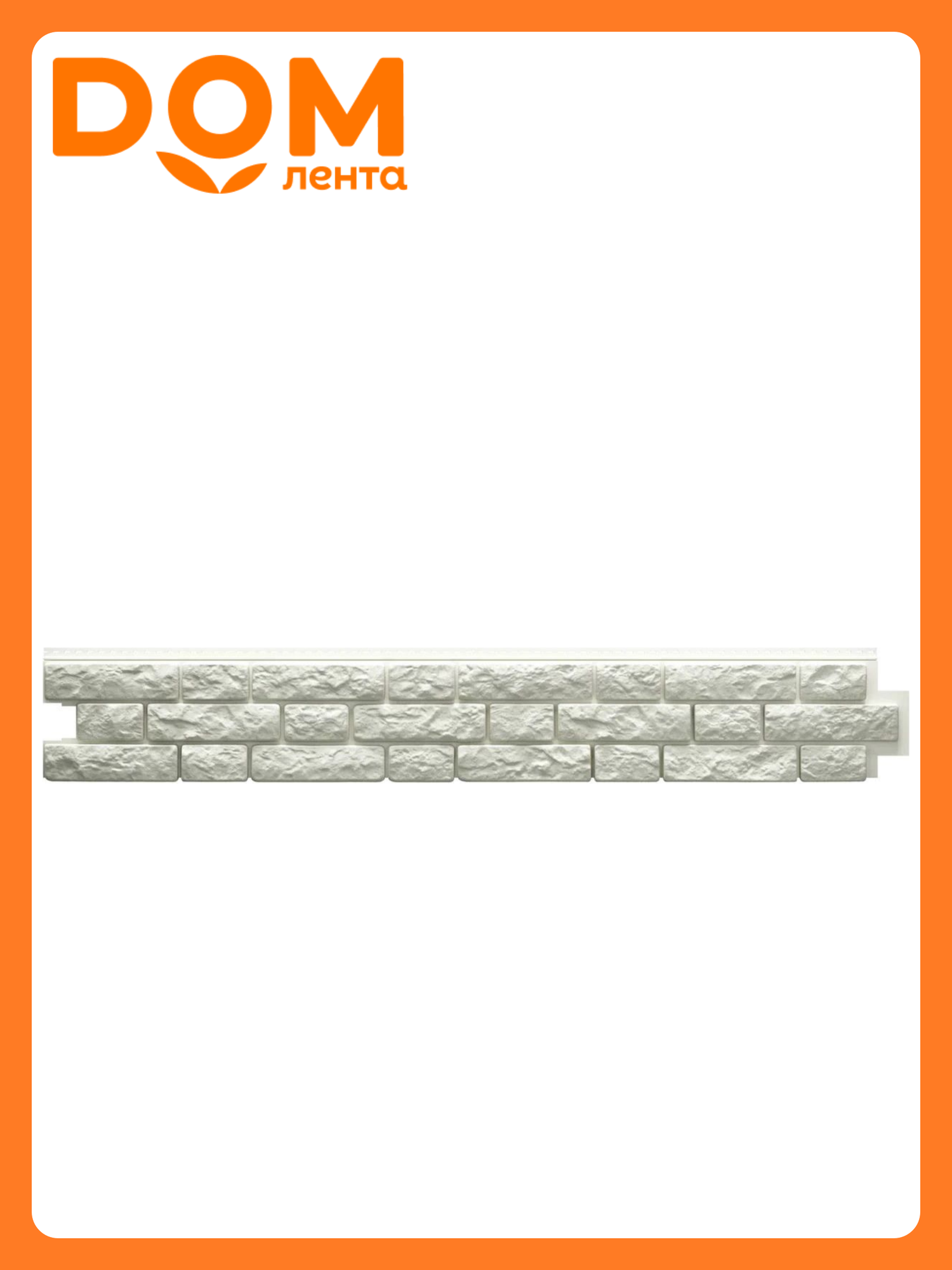 Сайдинг Docke LUX BERGART, имитация каменной кладки, белый, 1809 мм, 1шт