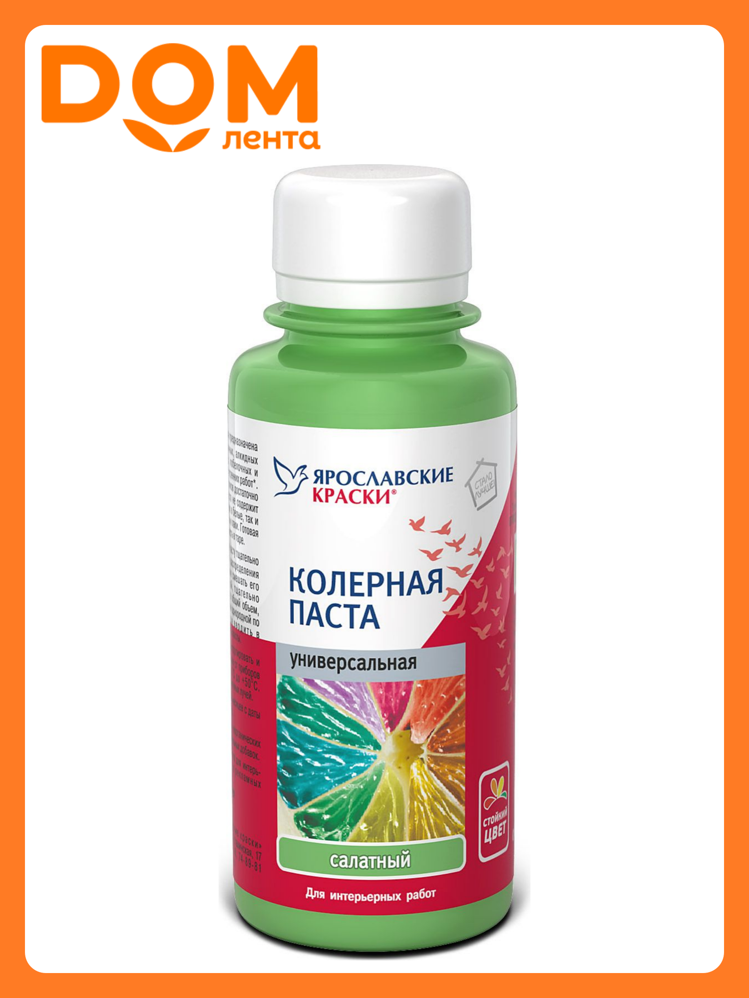 Паста колерная универсальная Ярославские краски салатный бутылка 0,1 л
