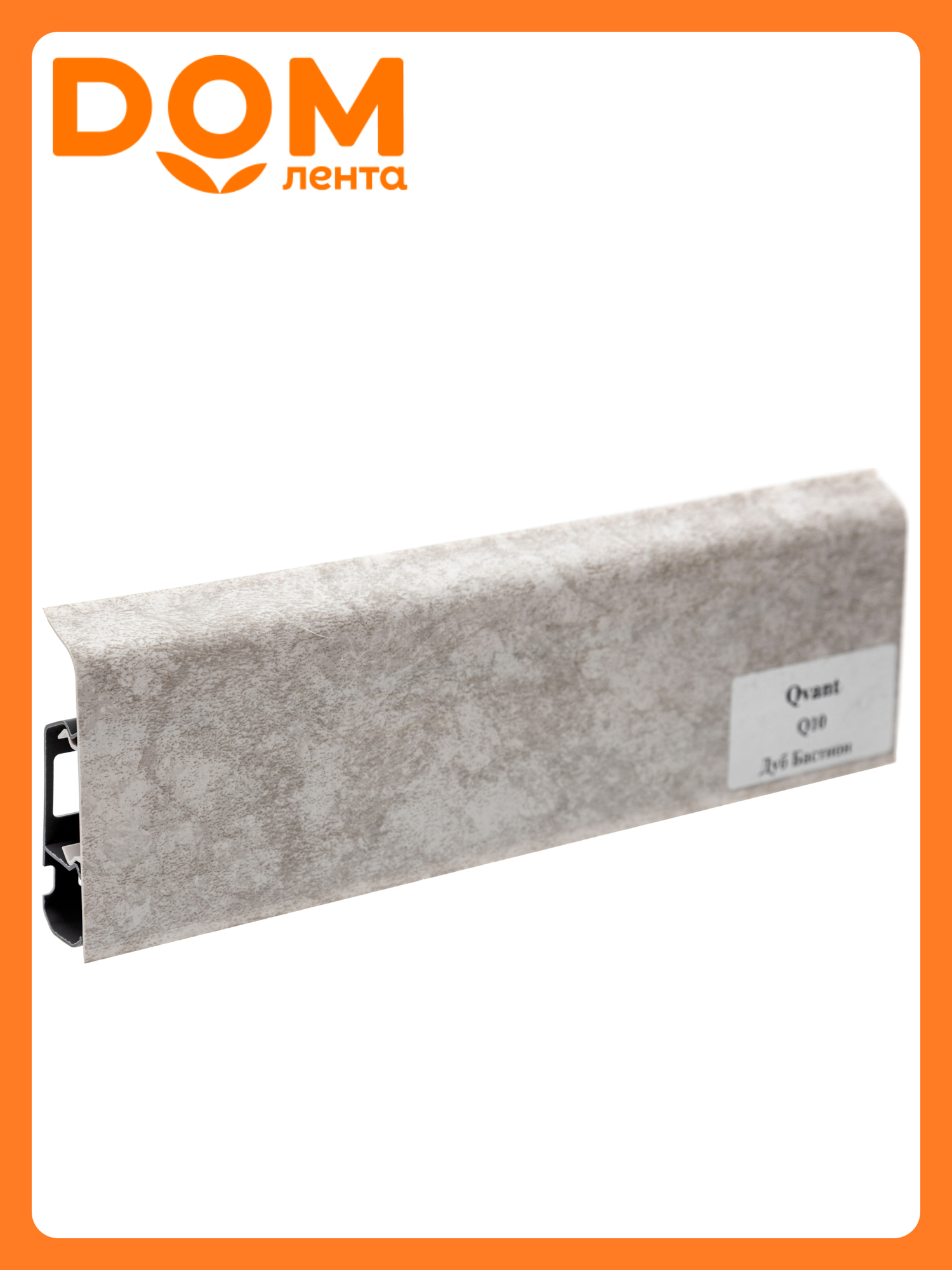 Плинтус ПВХ 76мм QVANT Q10 ДУБ бастион 2,2м