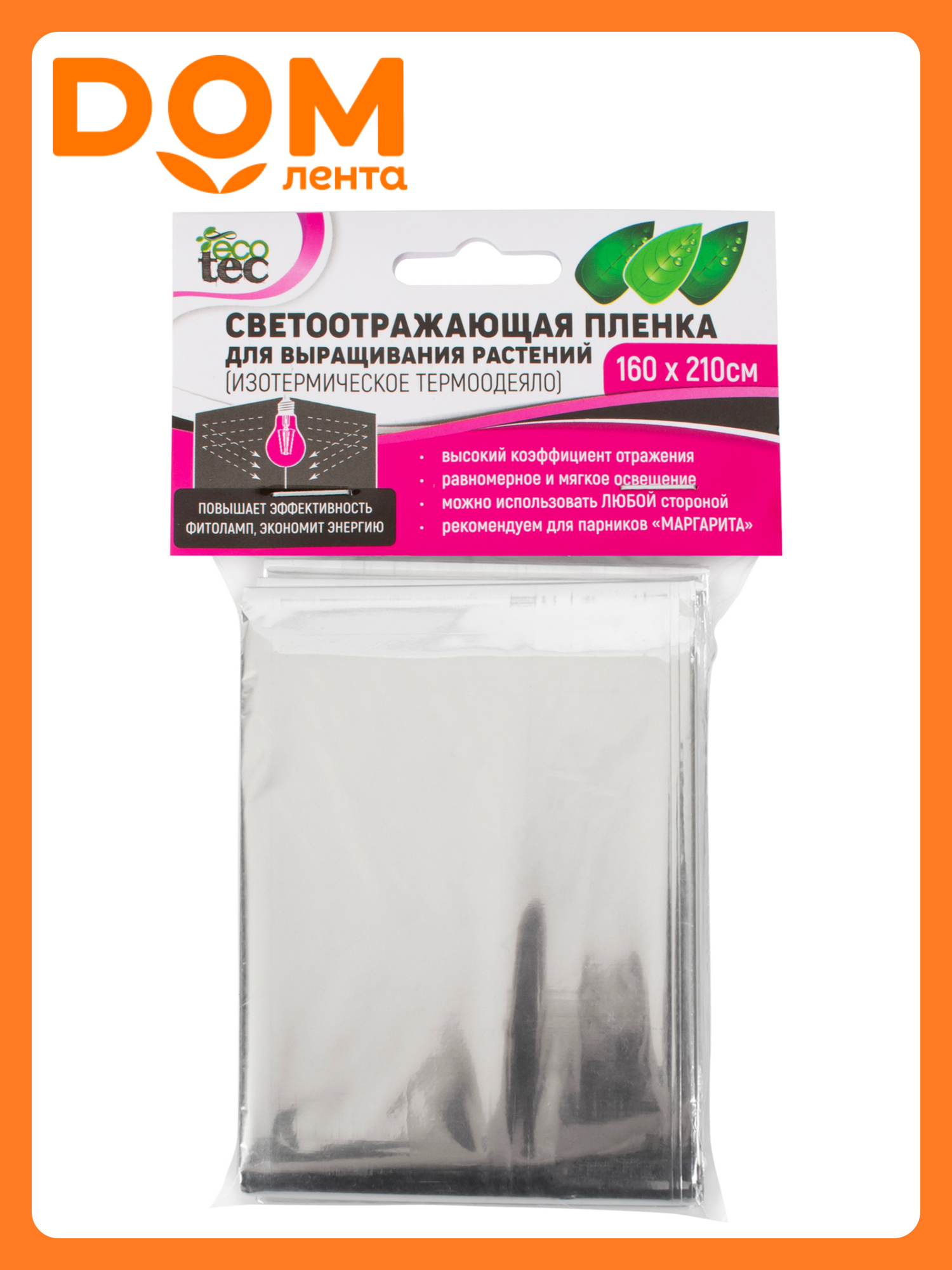 Светоотражающая плёнка ECOTEC, для гроубоксов и теплиц, 160x210 см, серебристая