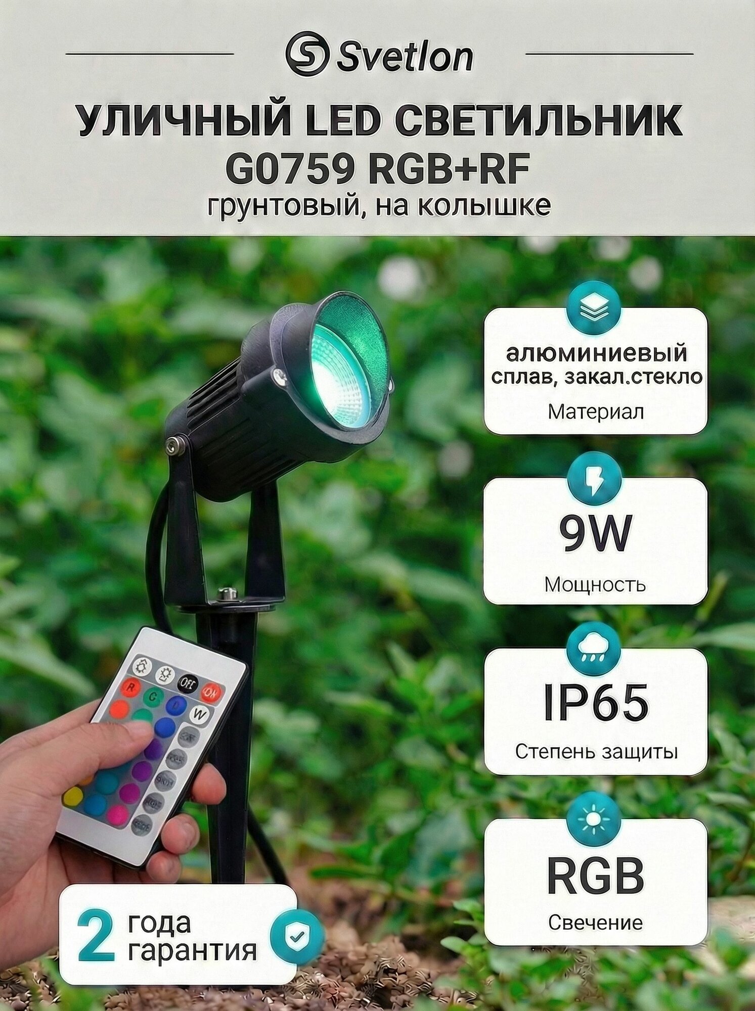 Уличный светодиодный светильник грунтовый RGB пульт не входит IP65