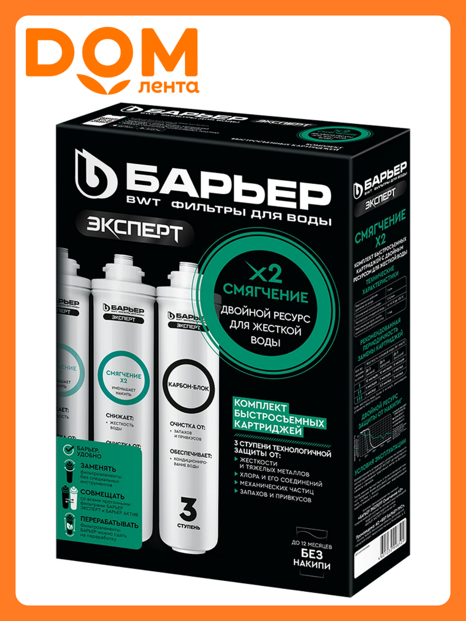 Комплект картриджей под мойку Барьер эксперт Жесткость х2, механическая фильтрация