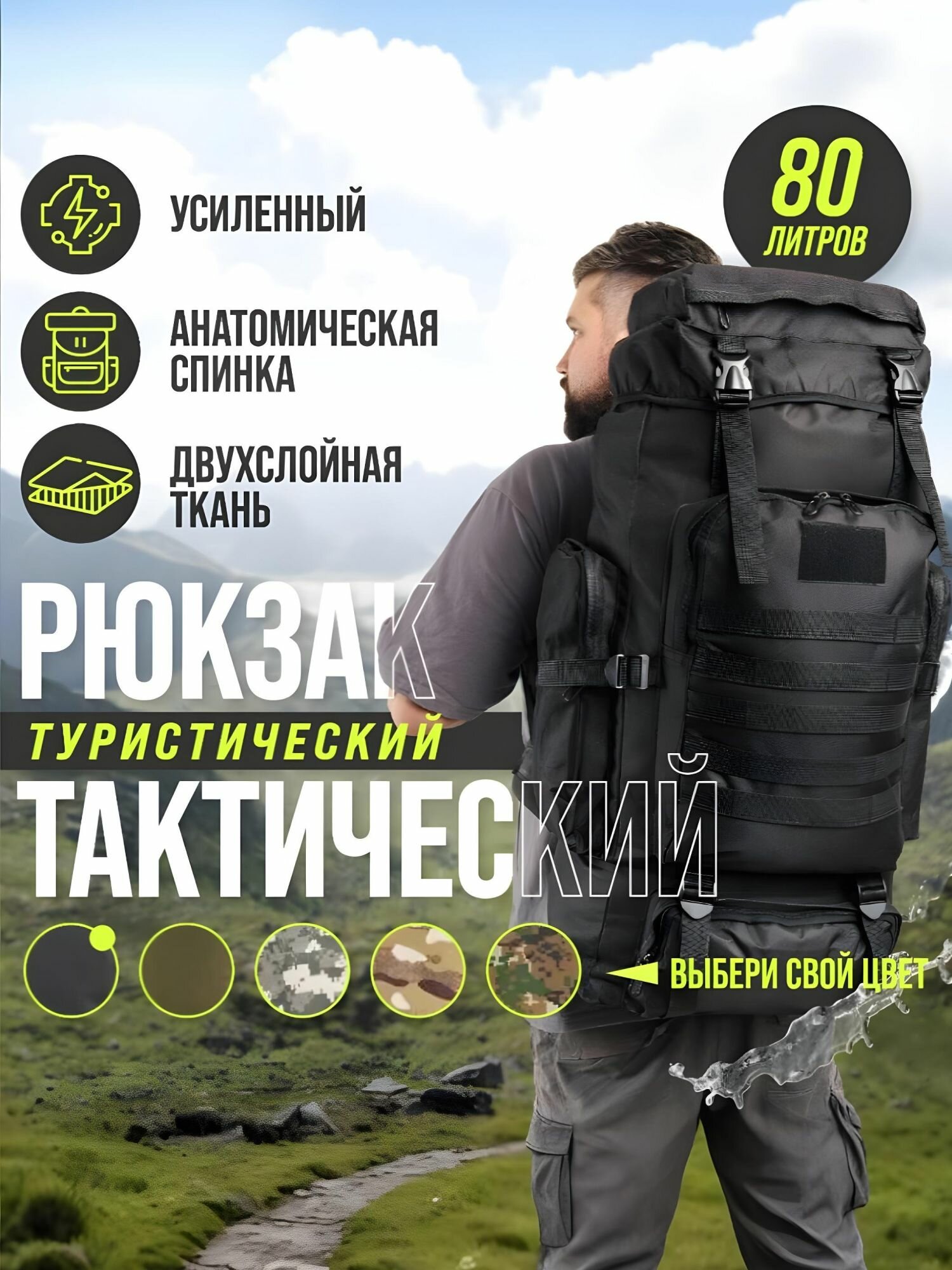 Рюкзак мужской тактический для рыбалки туристический походный, 80 л