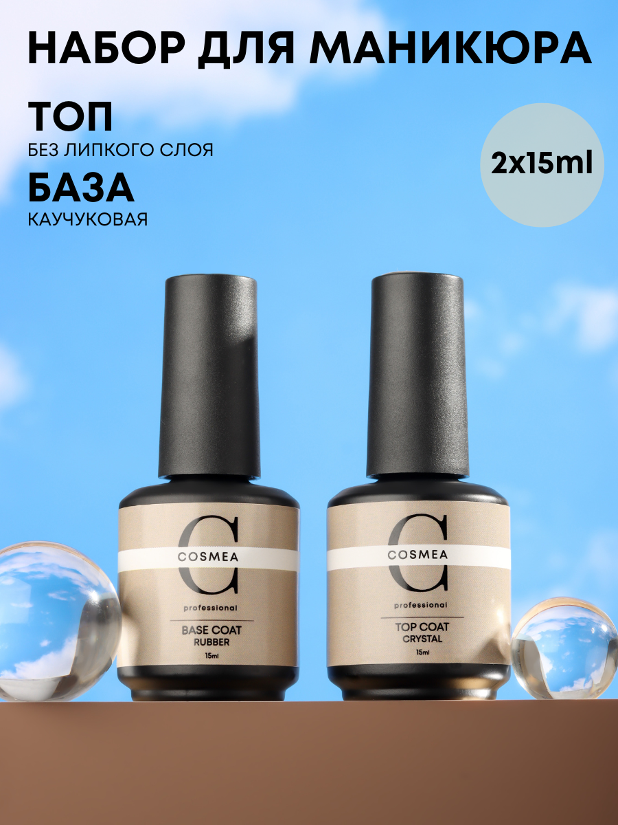 База и Топ для ногтей набор