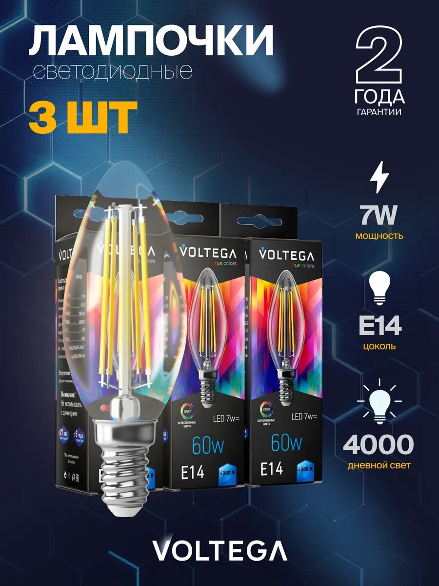 Лампочка светодиодная E14 форма свеча 7W нейтральный свет Voltega Crystal Candle 4000K упаковка 3 штуки