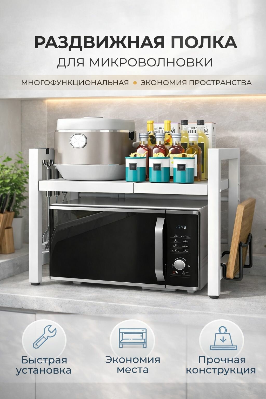 Полка для микроволновки, для кухни раздвижная металлическая, настольная с держателем для доски