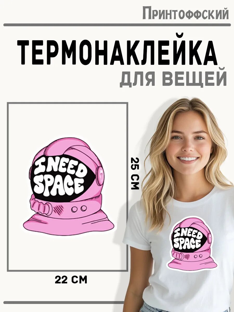 Термонаклейка для одежды и аксессуаров DTF-печать космос — фото 1